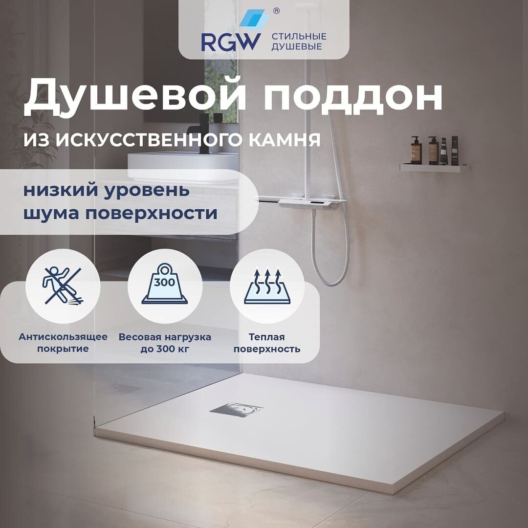 Душевой поддон из искусственного камня RGW Stone Tray ST-0167W 160x70