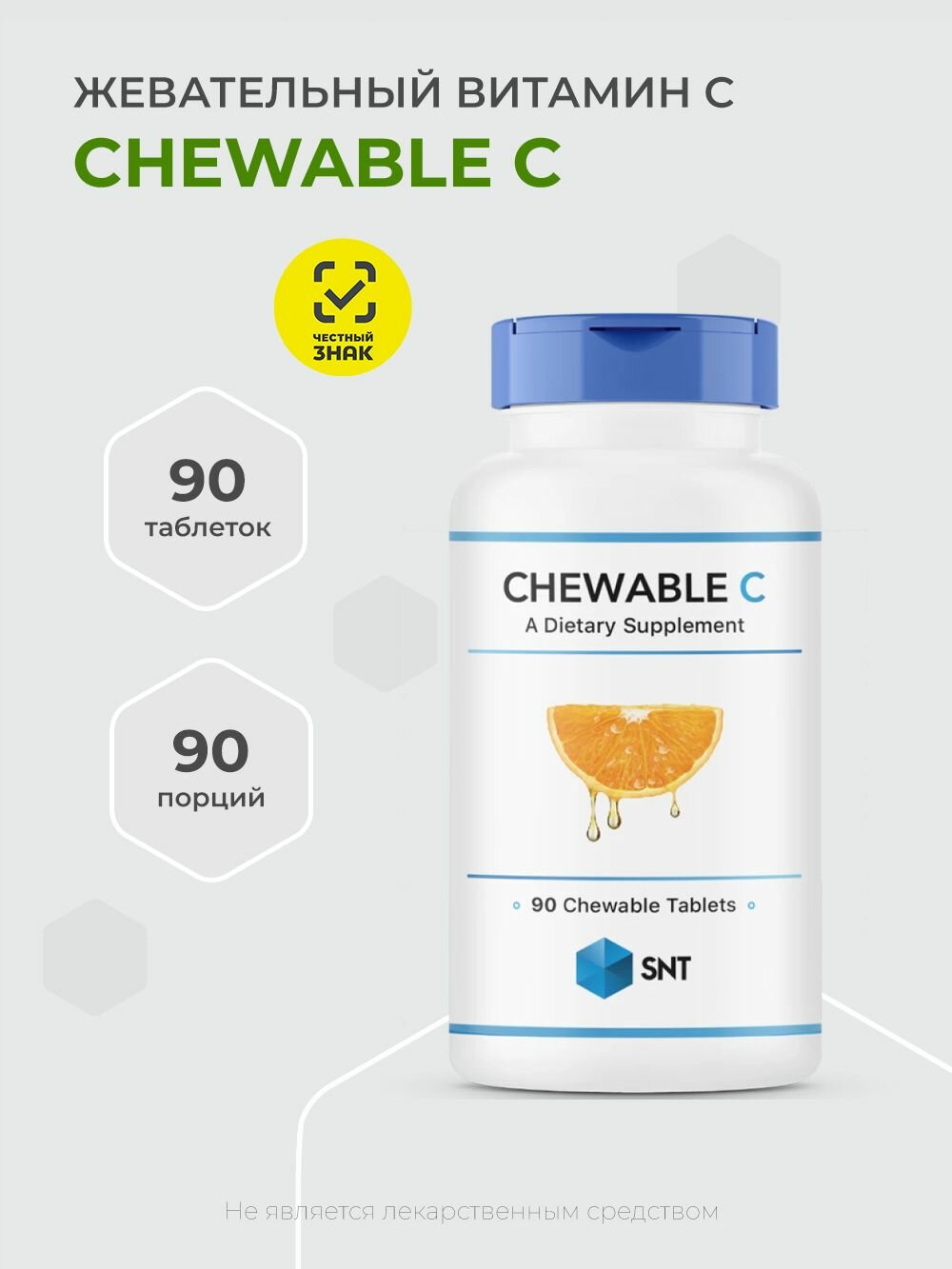 SNT Vitamin Chewable C 500 mg 90 жевательных таблеток, Витамин Ц, Vitamin C
