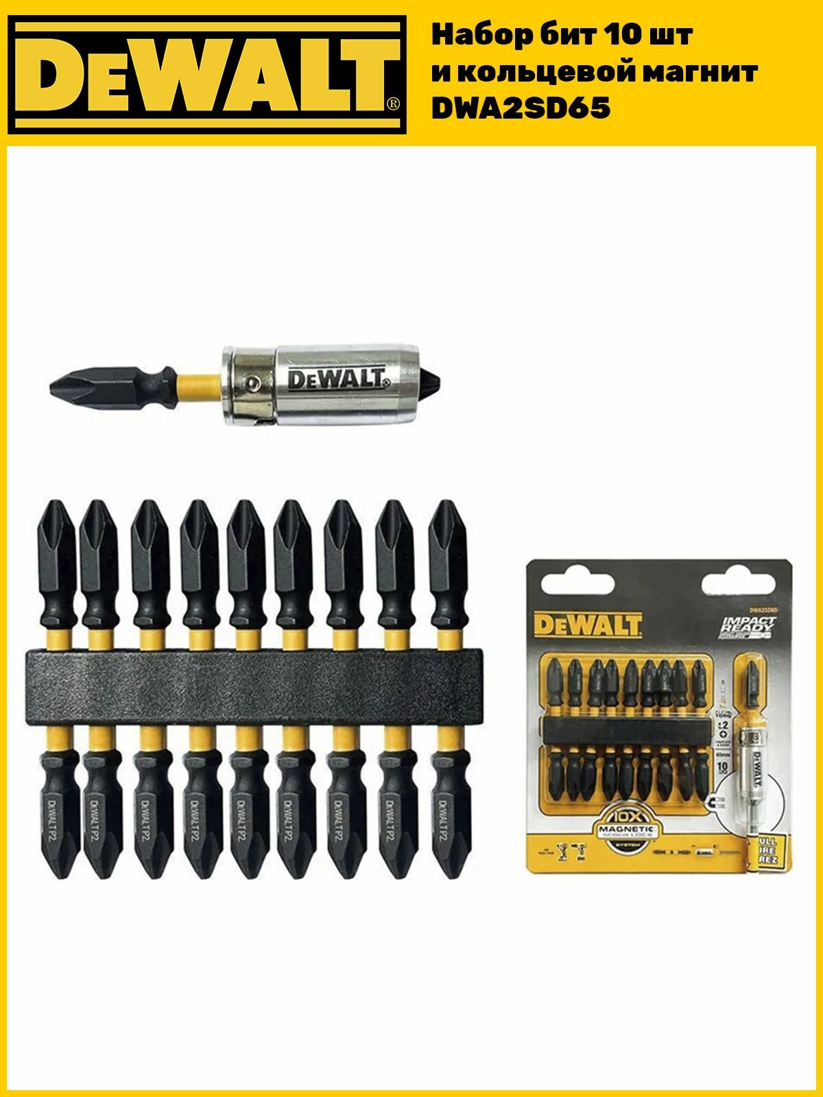 Набор бит 10 шт и кольцевой магнит DEWALT DWA2SD65