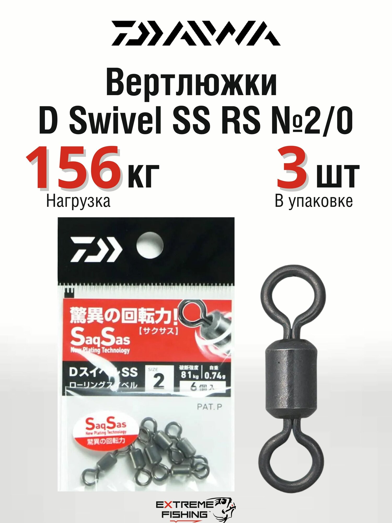Вертлюжки Daiwa D Swivel SS RS №2/0