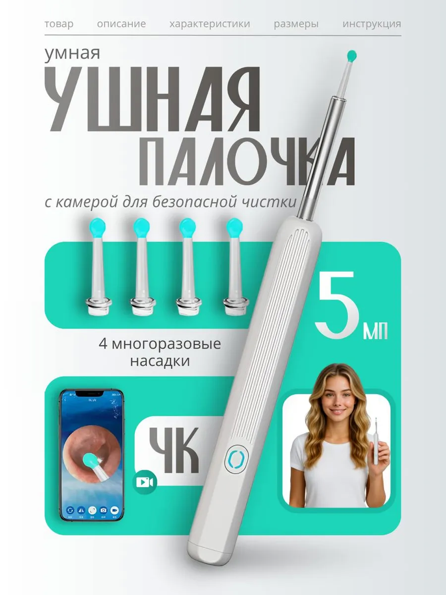 Умная ушная палочка, Отоскоп с мини камерой и набором насадок, цвет белый