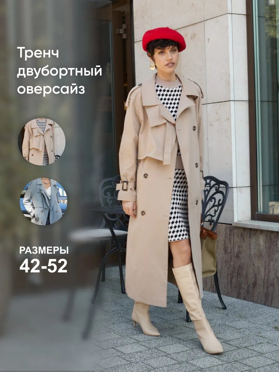 Тренчкот Базовая коллекция