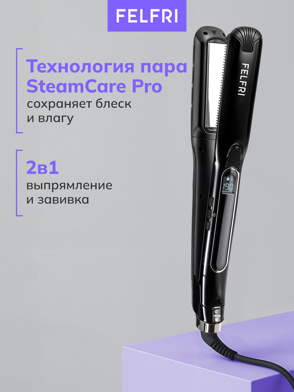 Паровой выпрямитель FELFRI HD03, турмалиновое покрытие, ионизация, 5 температурных режимов