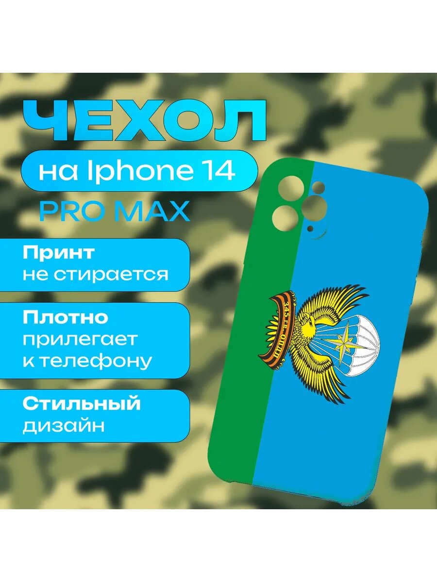 Чехол Пограничные войска РФ на iPhone 14 Pro Max
