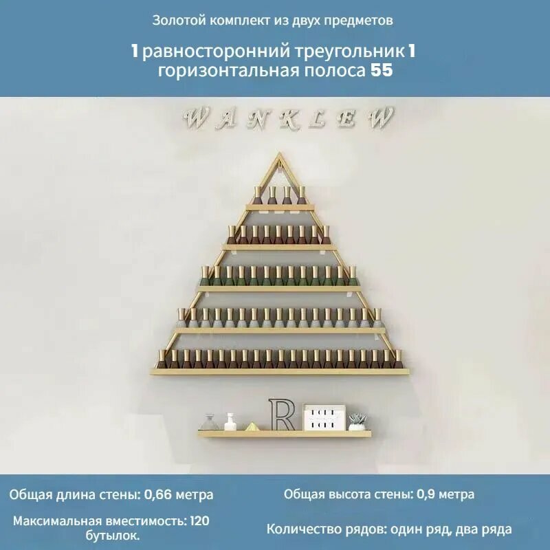 "Настенная полка для маникюрного салона - треугольная витрина