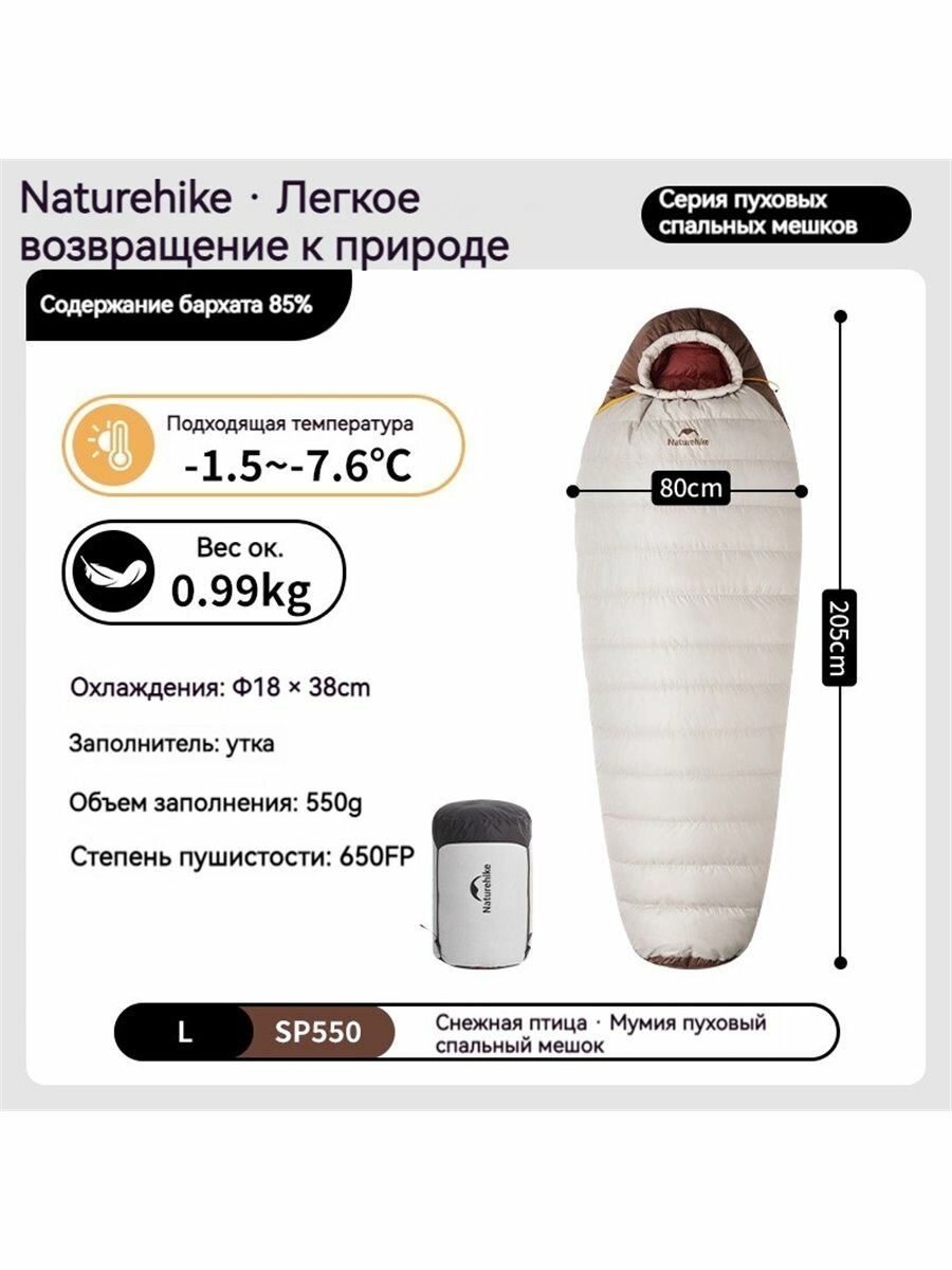 Naturehike Пуховый спальный мешок для мумии Снежной птицы CNK2550WS014