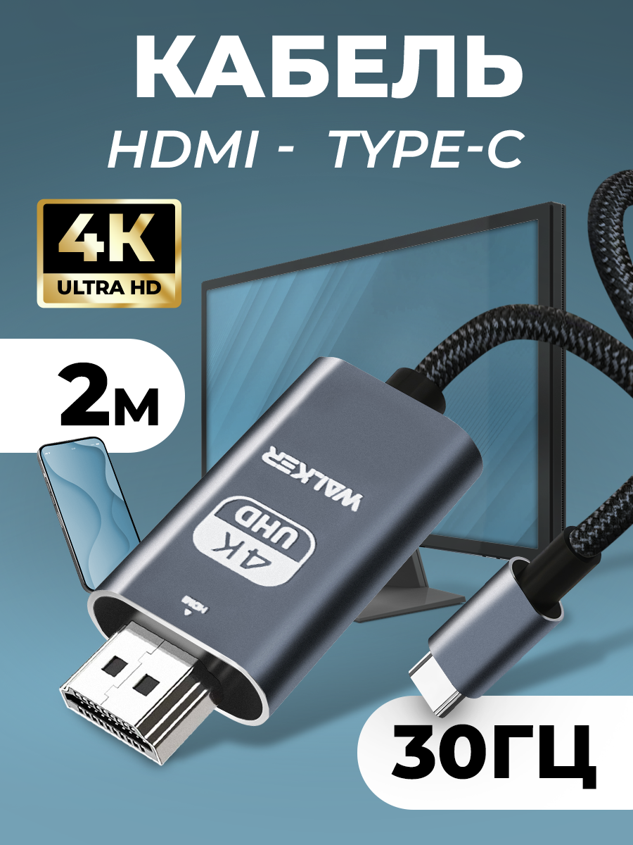 HDMI кабель type-c, 2 м, поддержка 4К, провод для компьютера, передача видео для ТВ/монитора/телефона, шнур для компьютера, переходник, серый