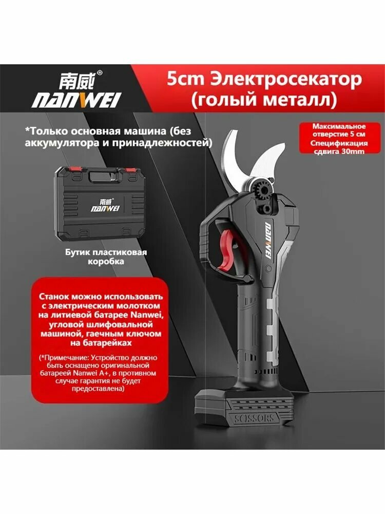 Электросекатор,30мм