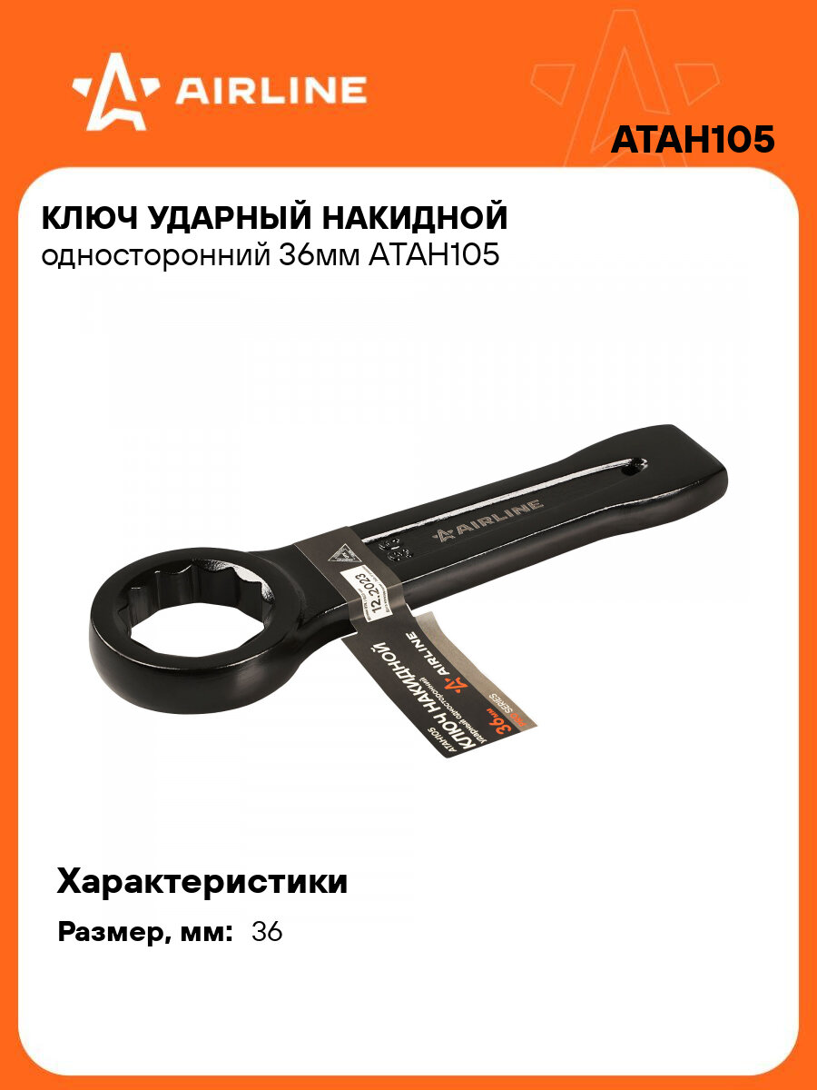 Ключ накидной ударный гаечный 36 мм односторонний AIRLINE ATAH105