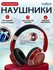 Наушники