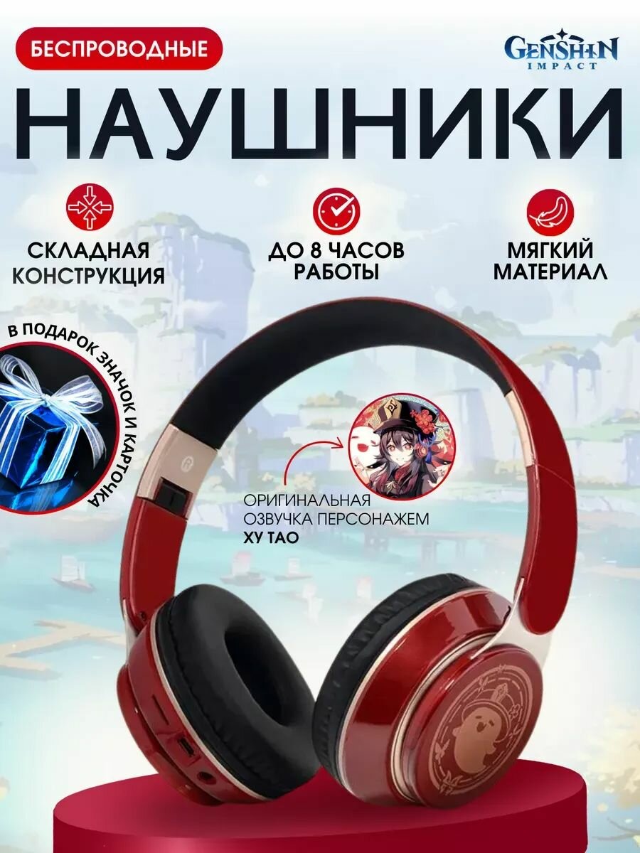 Наушники