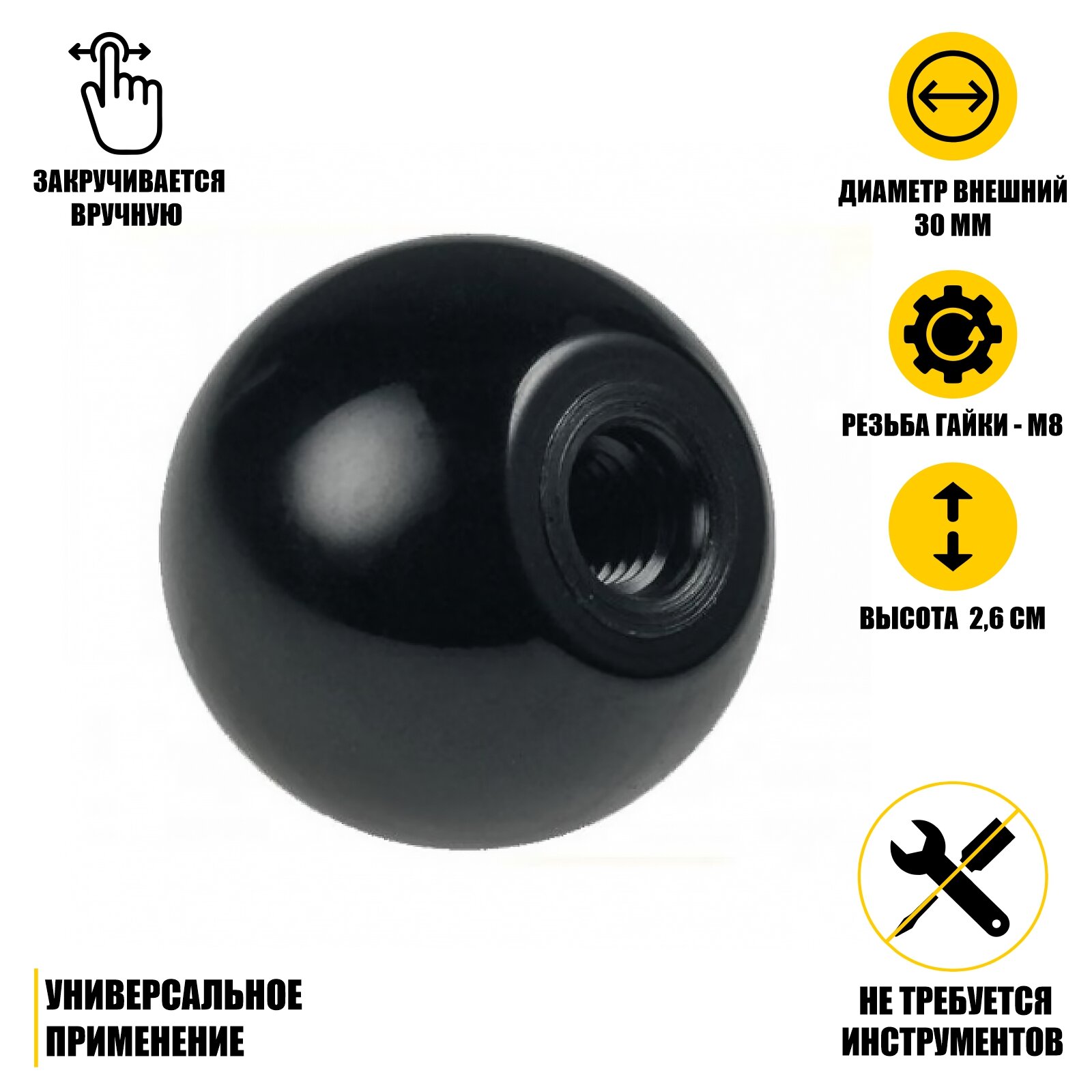 Гайка фиксатор, заглушка шар пластиковый D30 с резьбой М8