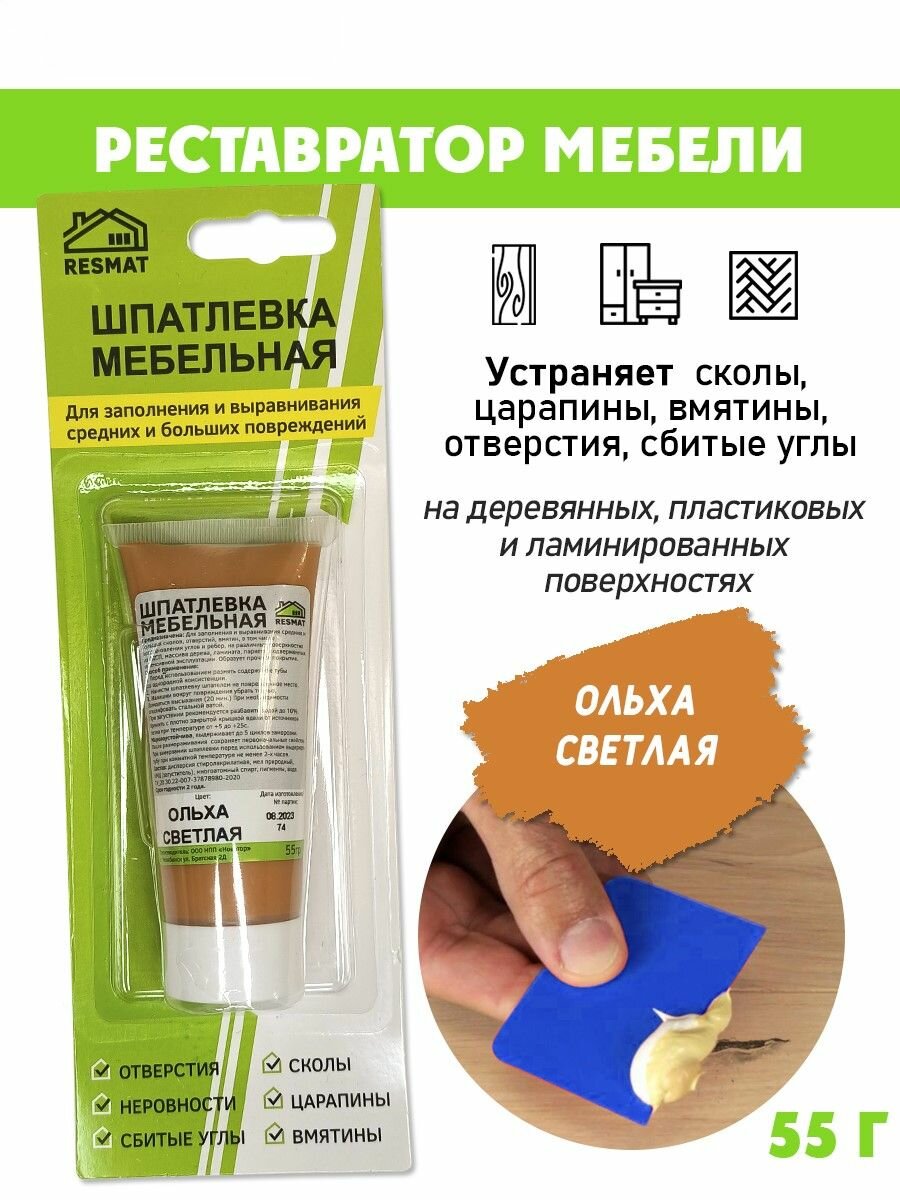 Шпатлевка в блистере мебельная для ремонт мебели и ламината, цвет Ольха Светлая