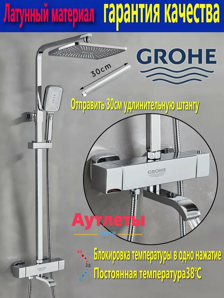 GROHE Душевой комплект хром