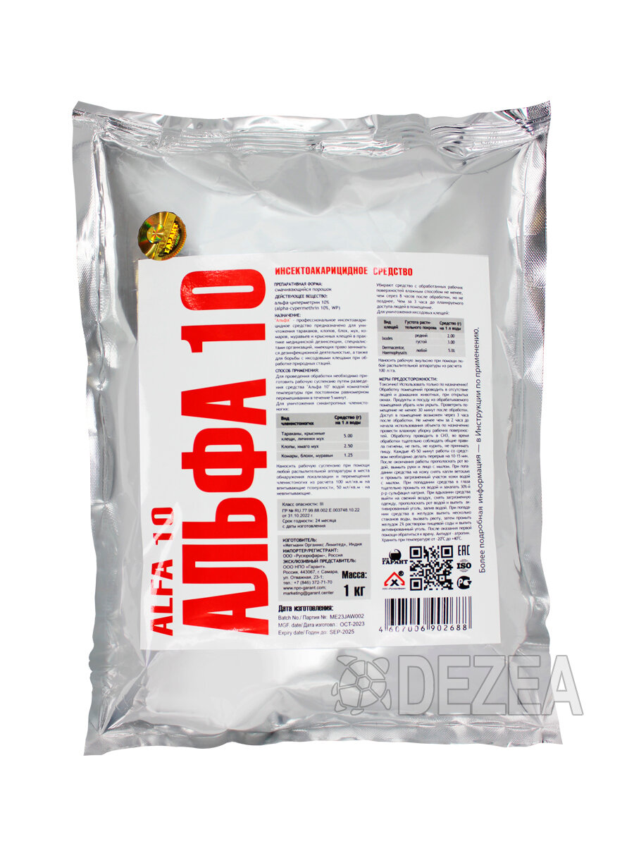 Альфа 10 СП, 1 кг, средство от клопов, тараканов, блох, муравьев, личинок/имаго мух и комаров
