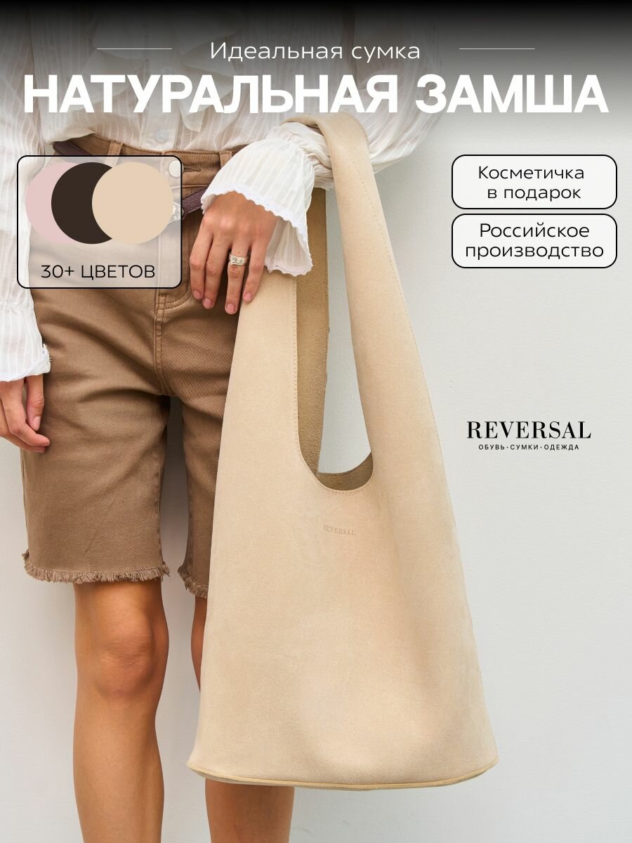 Сумка шоппер