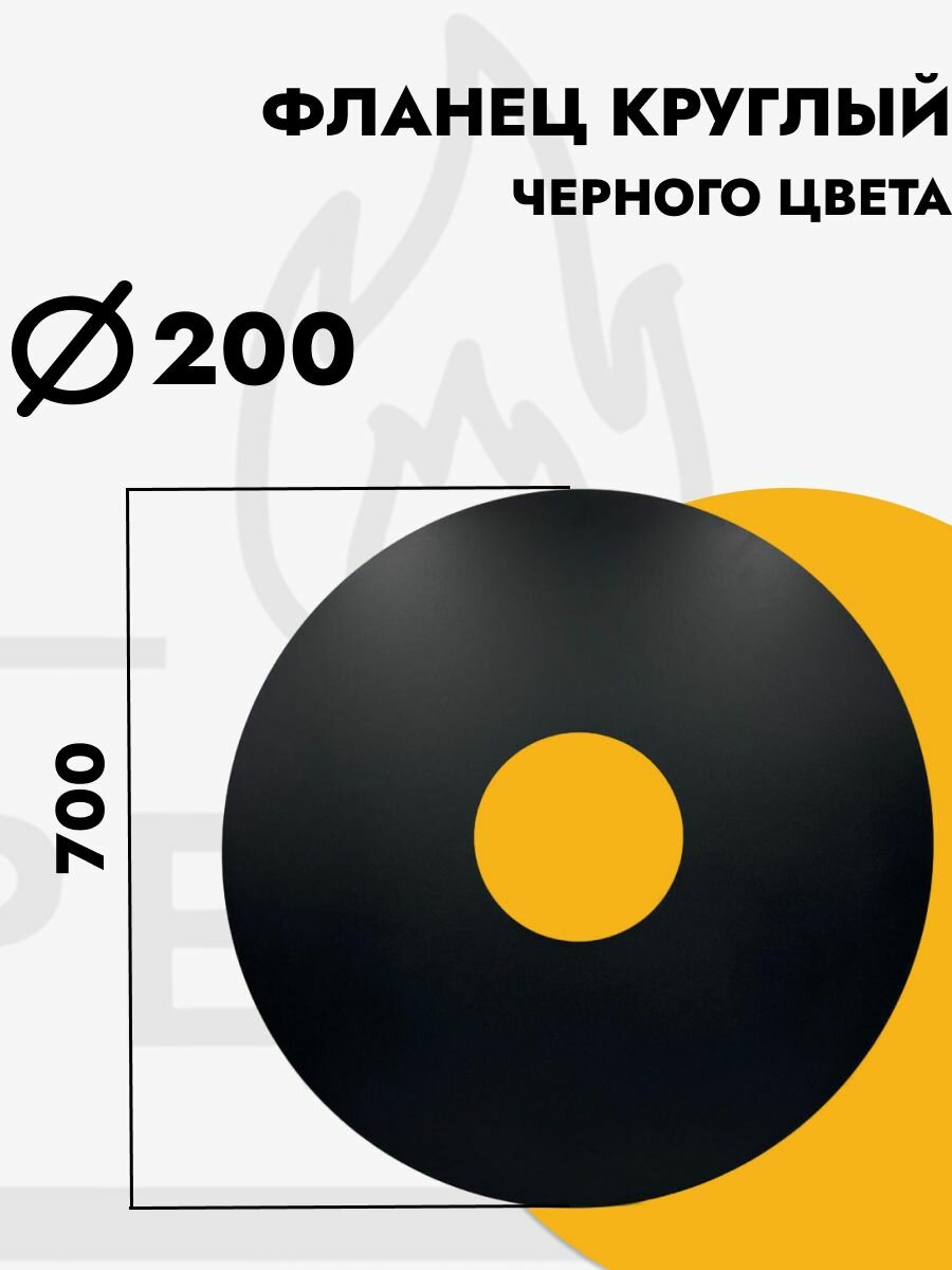Лист потолочный для дымохода круглый черного цвета D200