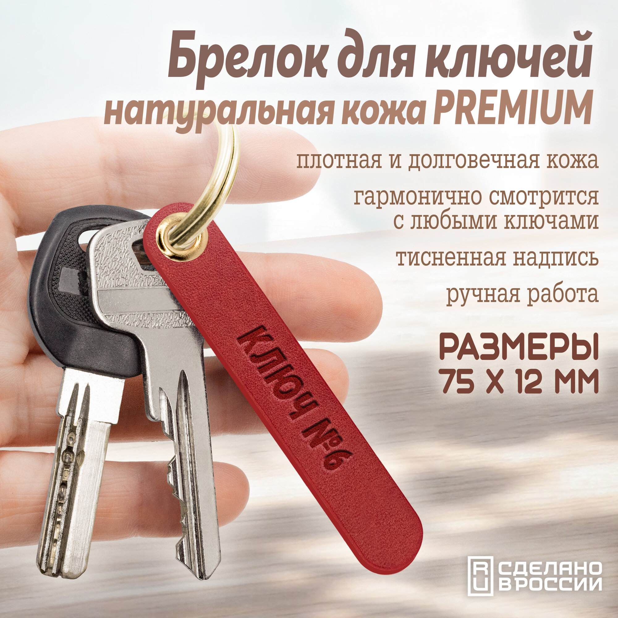 Брелок