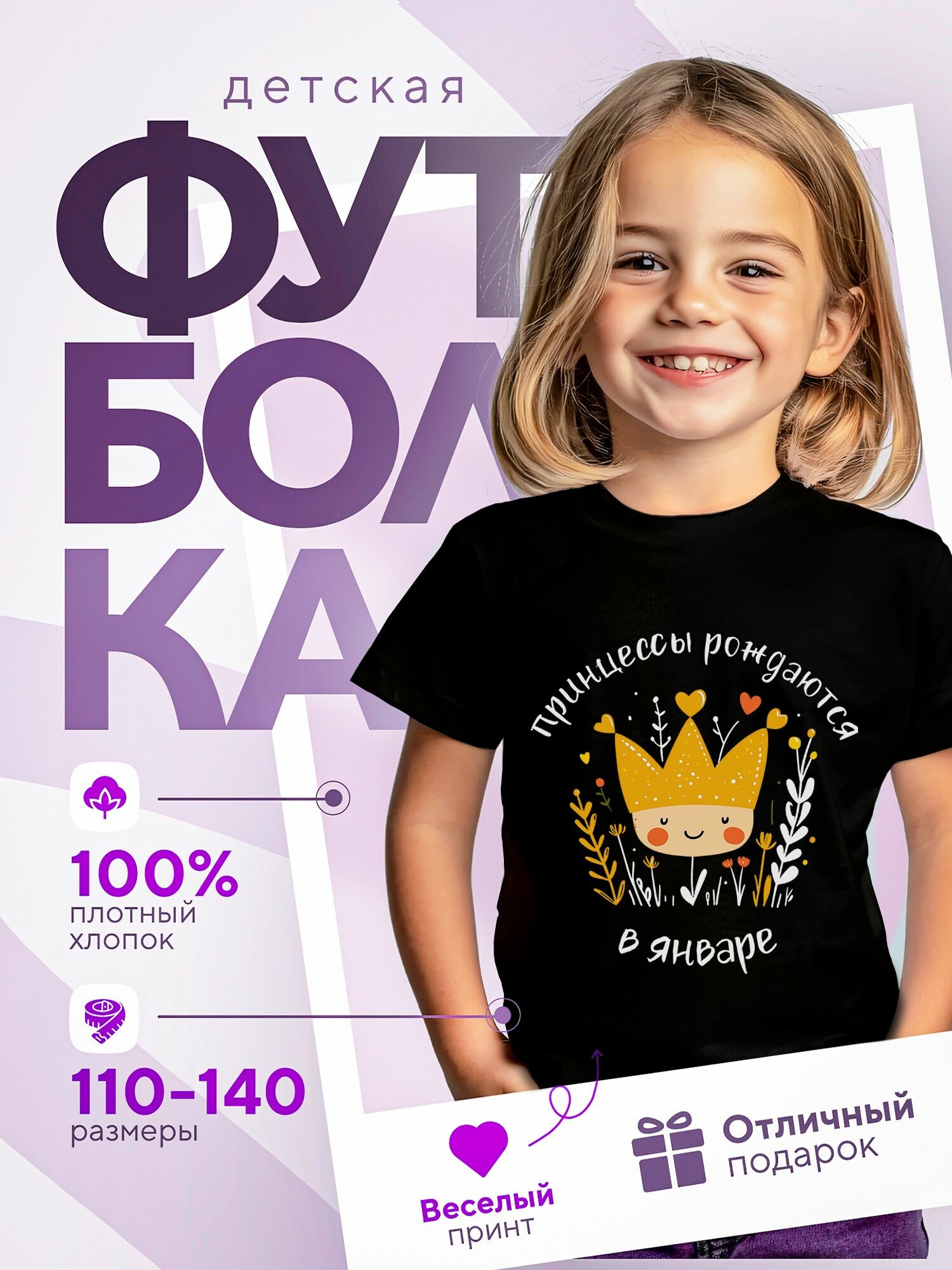 Футболка Принцесса января, черная