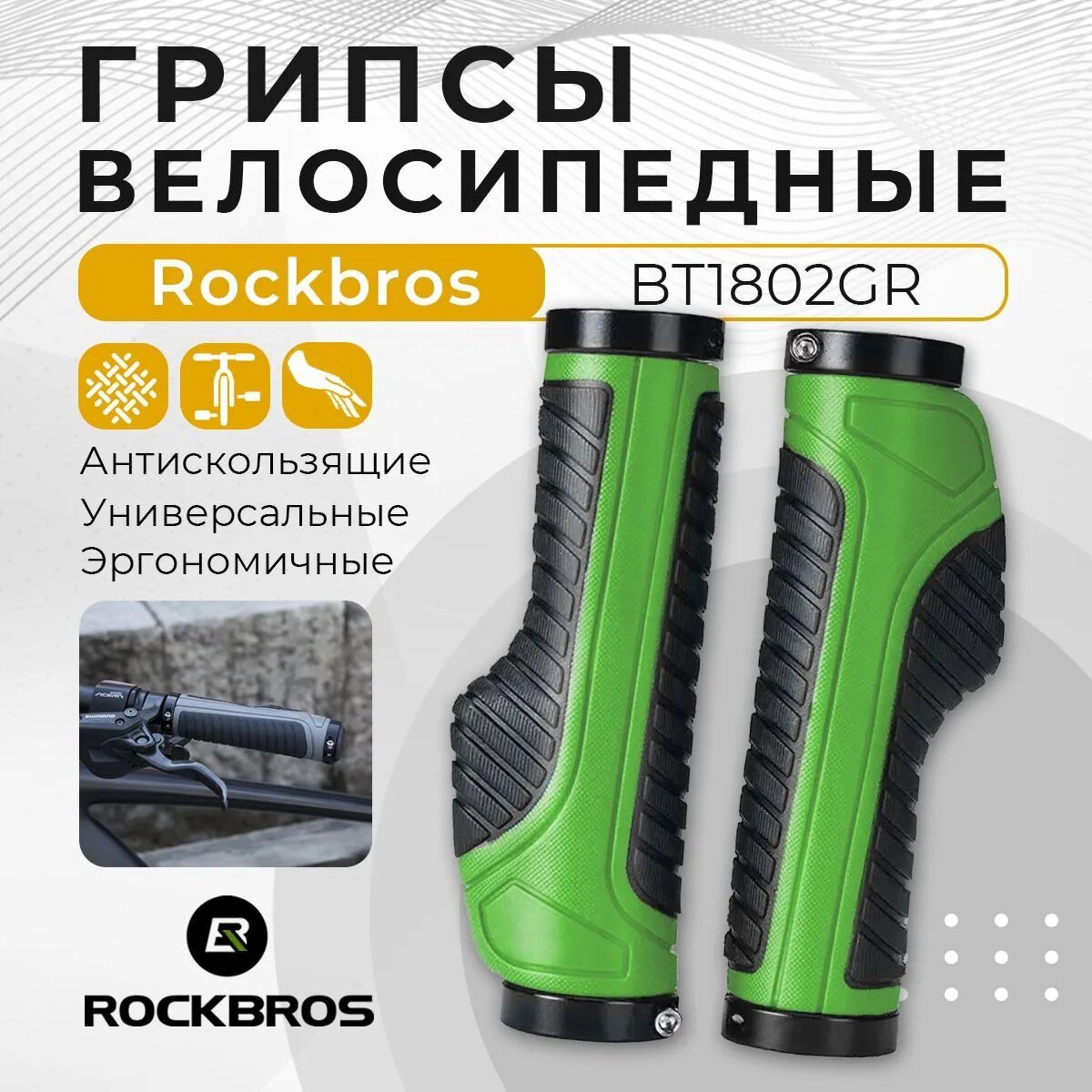 Грипсы велосипедные Rockbros BT1802, цвет Зеленый