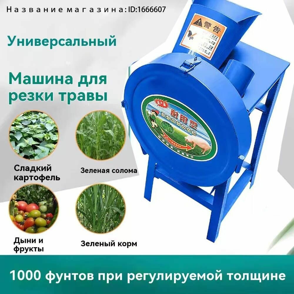 Кормоизмельчитель