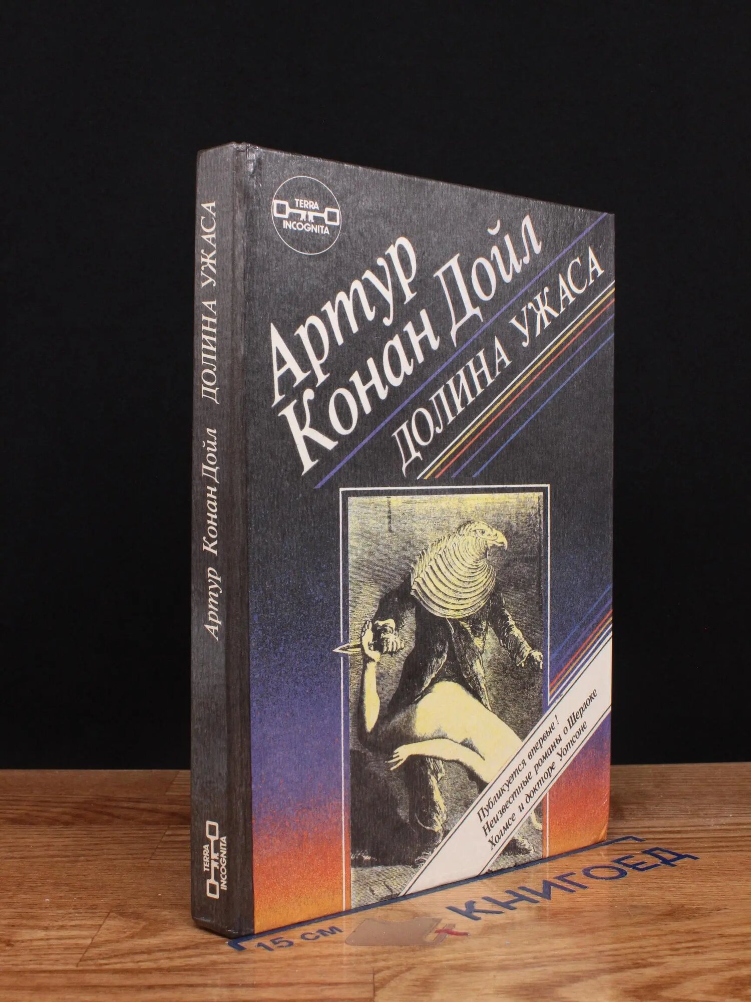 Книга. Долина ужаса. Этюд о страхе 1992 (2044427746545)