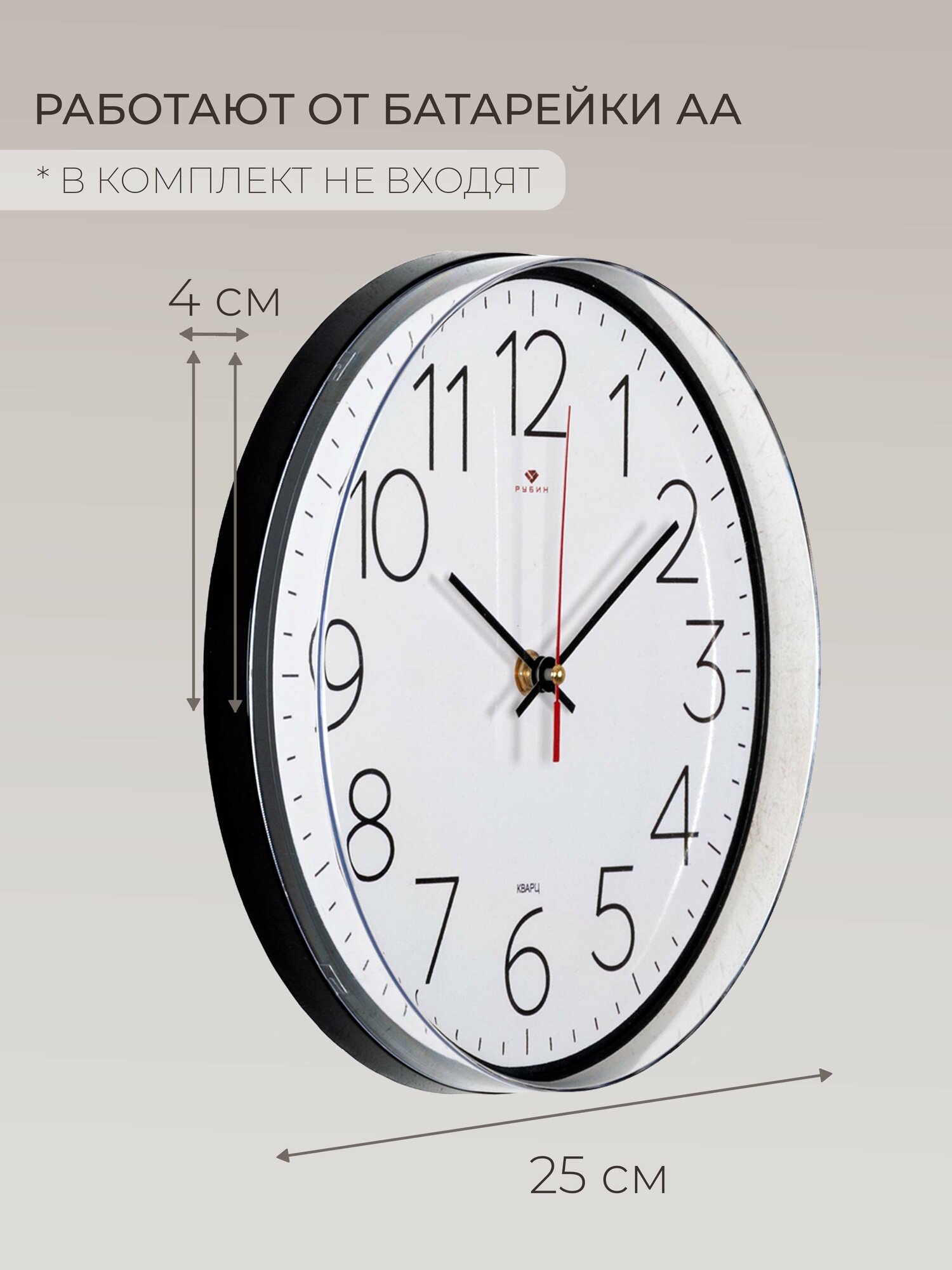 Рубин часы настенные круглые 25см Классика пластик кварцевые бесшумные 2524-002