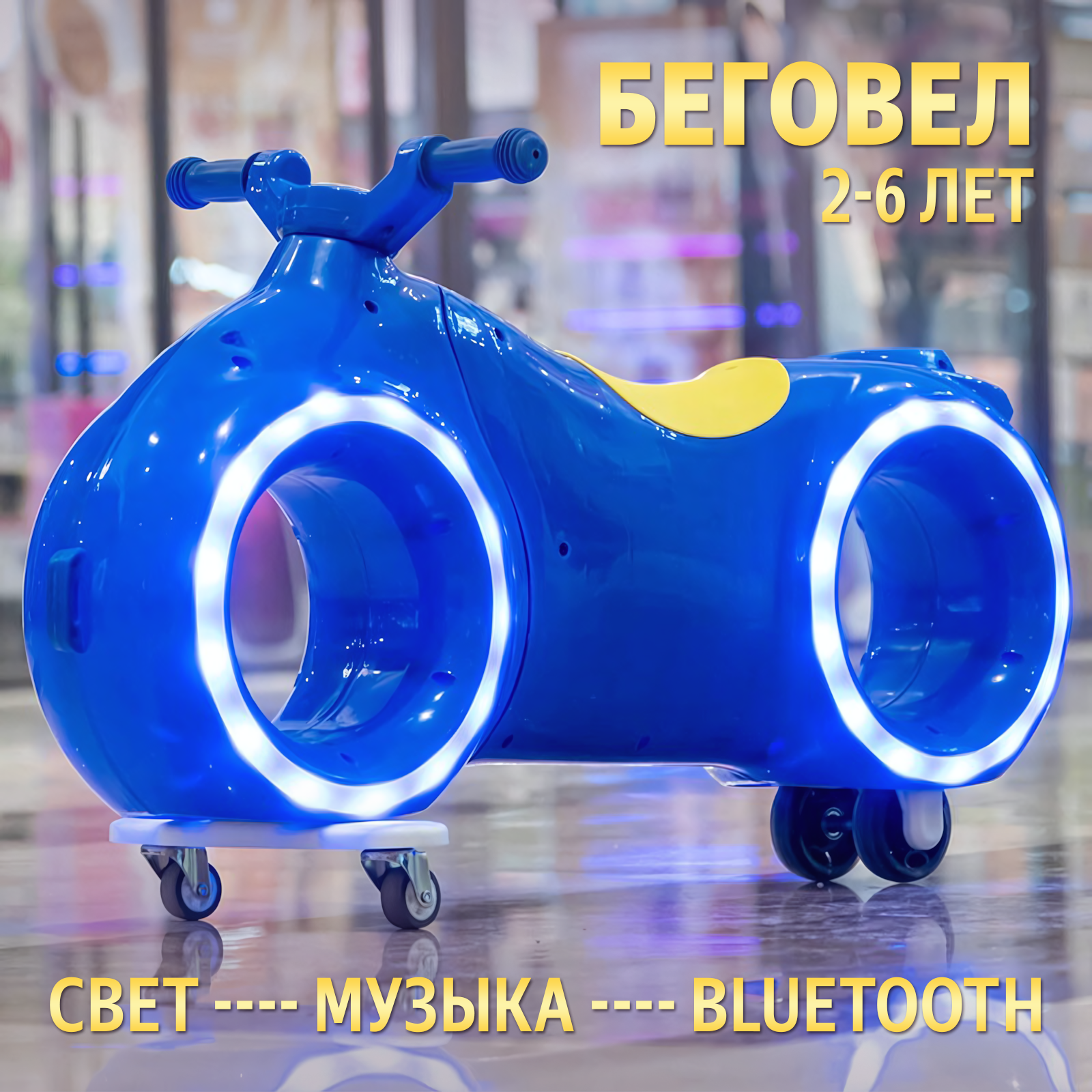Беговел детский от 2 до 6 лет с музыкой, светом, Bluetooth и литиевой батареей, цвет синий