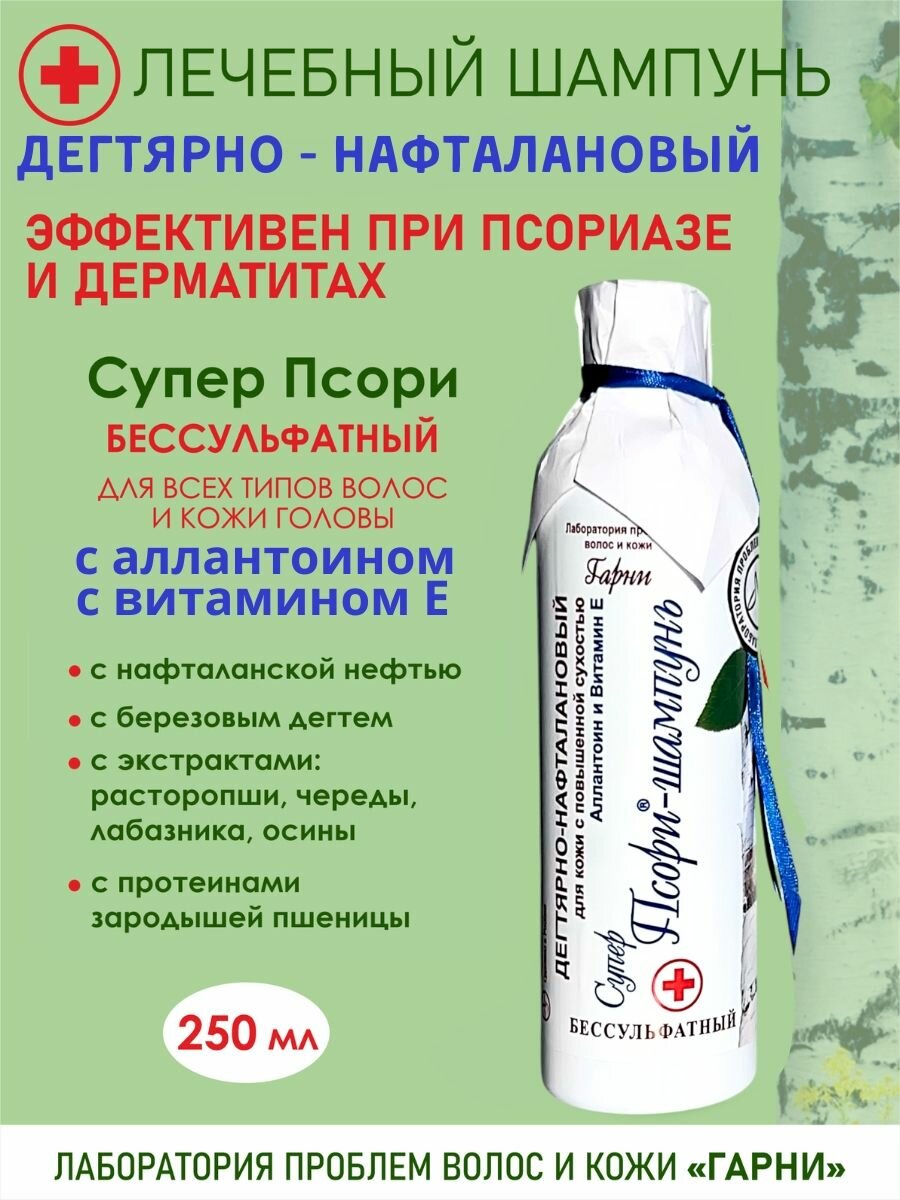 Шампунь лпвк Гарни дегтярно - нафталановый с аллантоином и витамином Е
