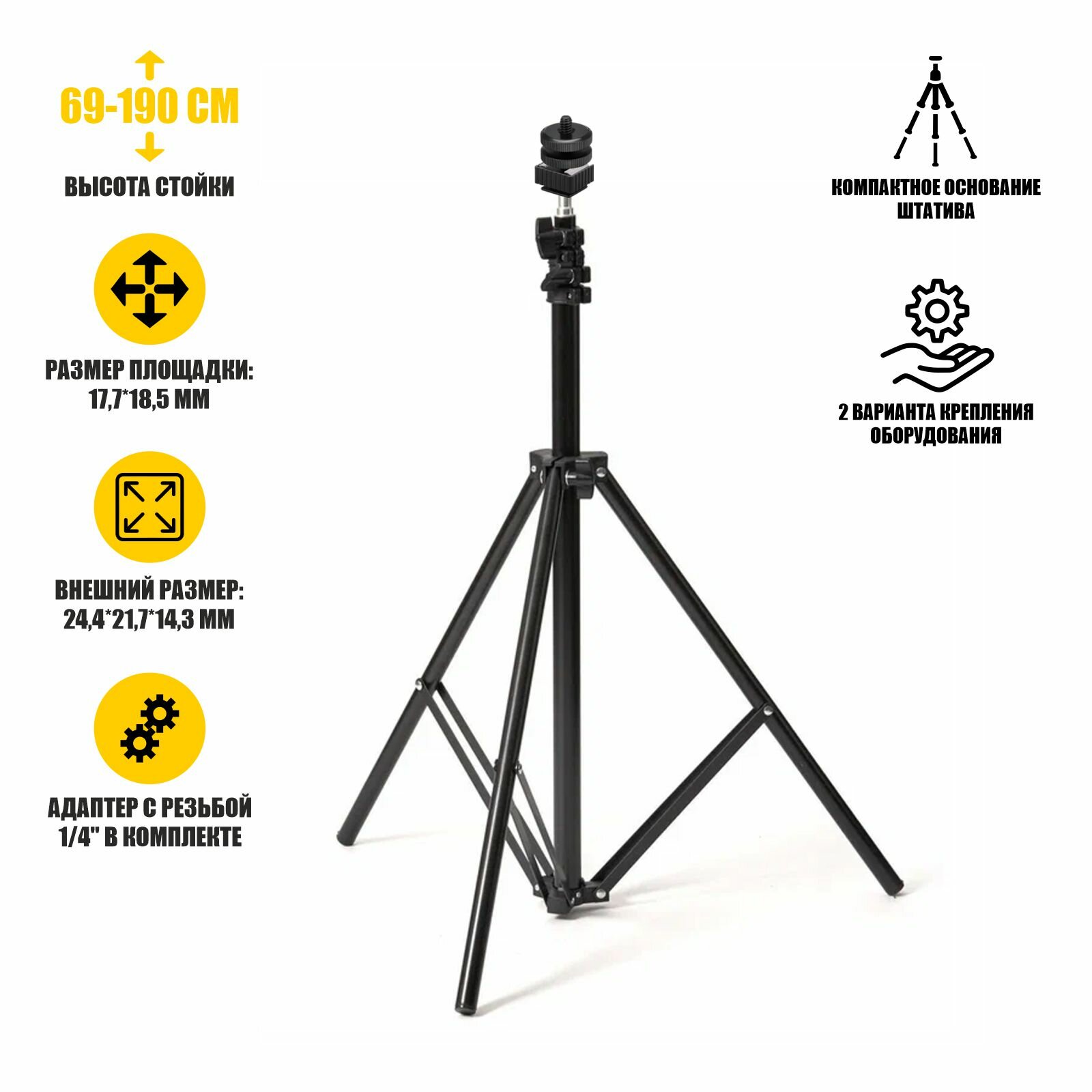 Штатив напольный для камеры JBH-PAZ-AD2-14 с креплением в паз и адаптером холодный башмак с резьбой 1/4, две гайки