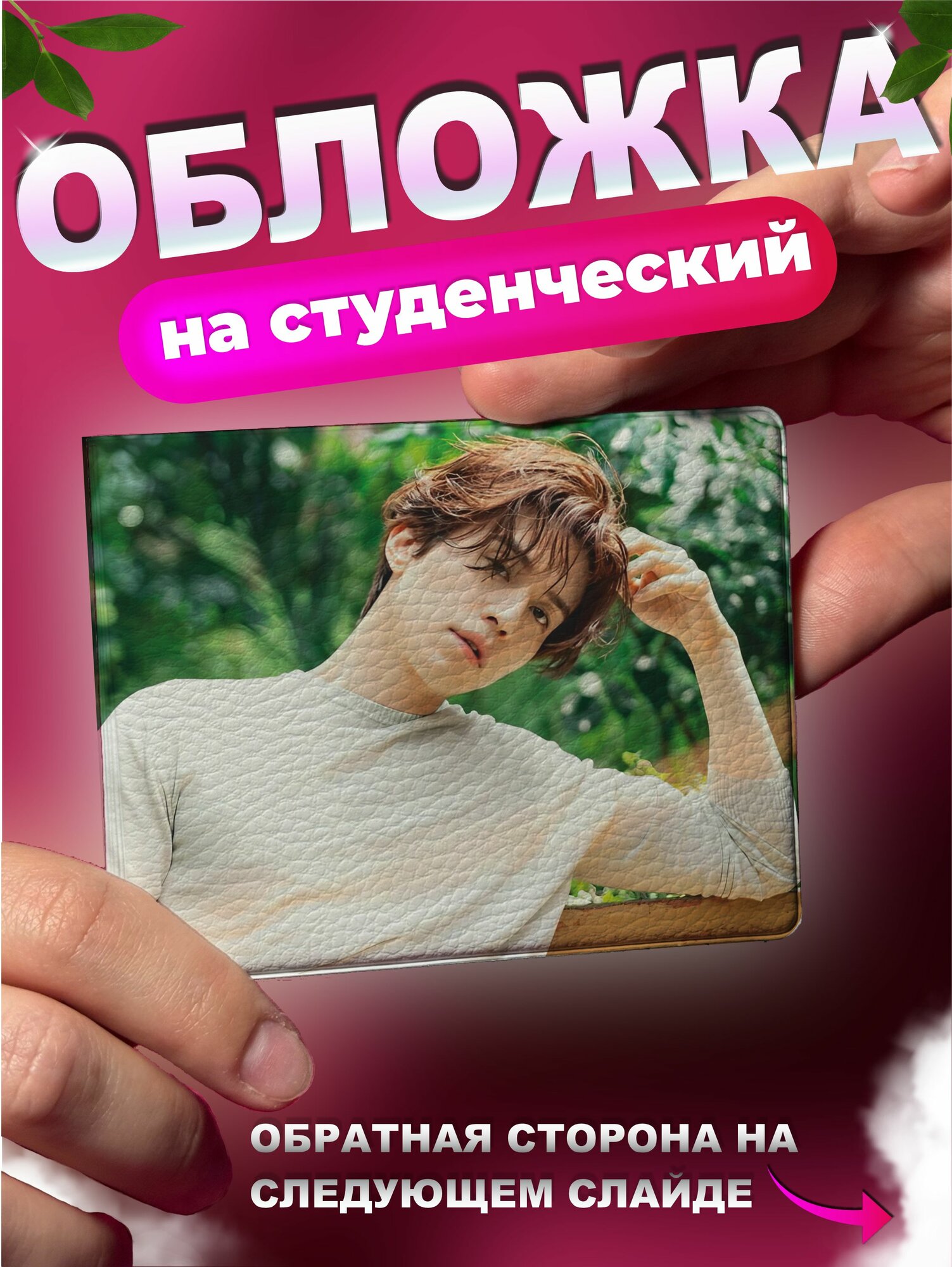 Обложка для студенческого билета
