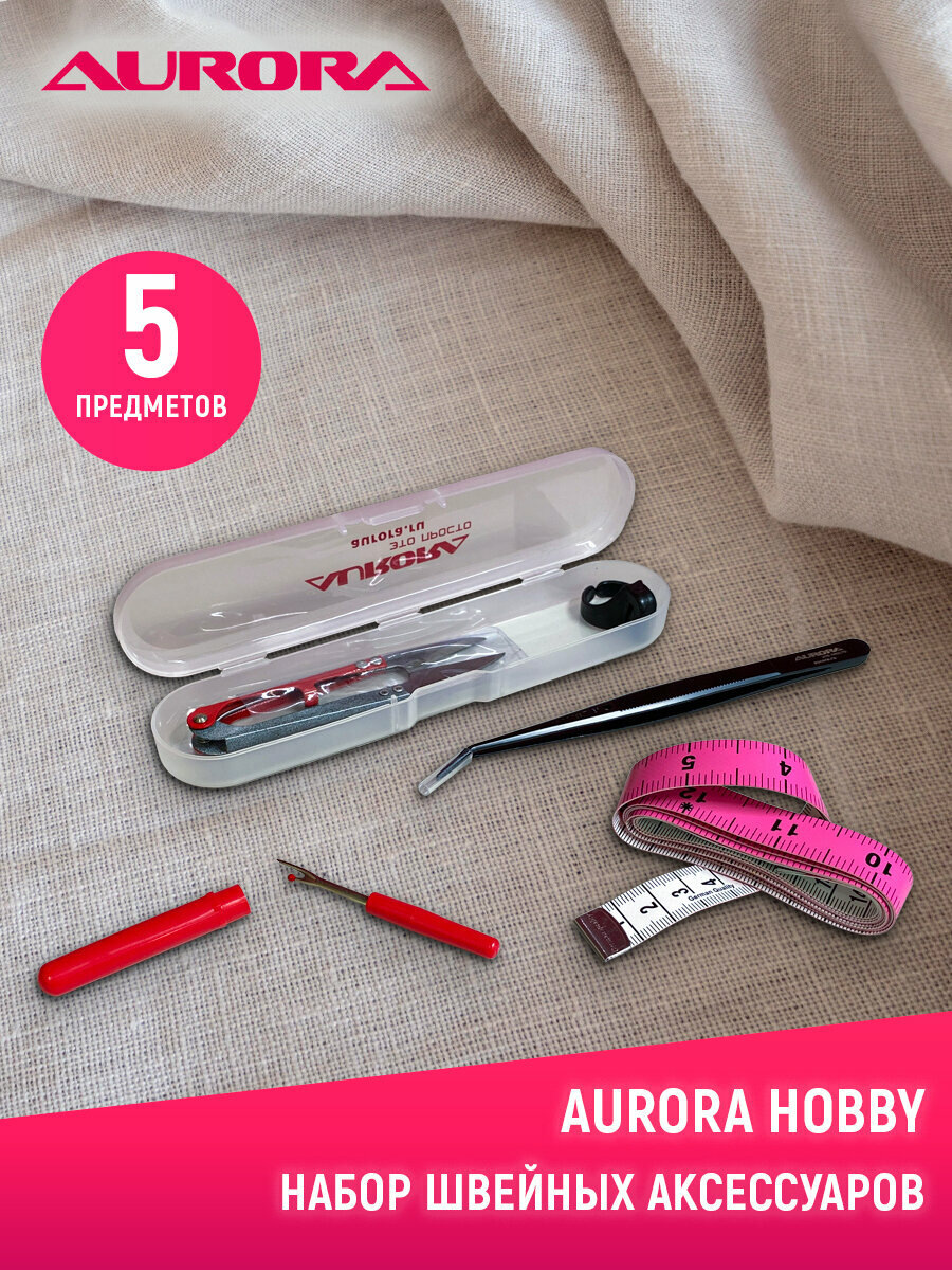 Набор швейных аксессуаров Aurora Hobby (5 предметов).