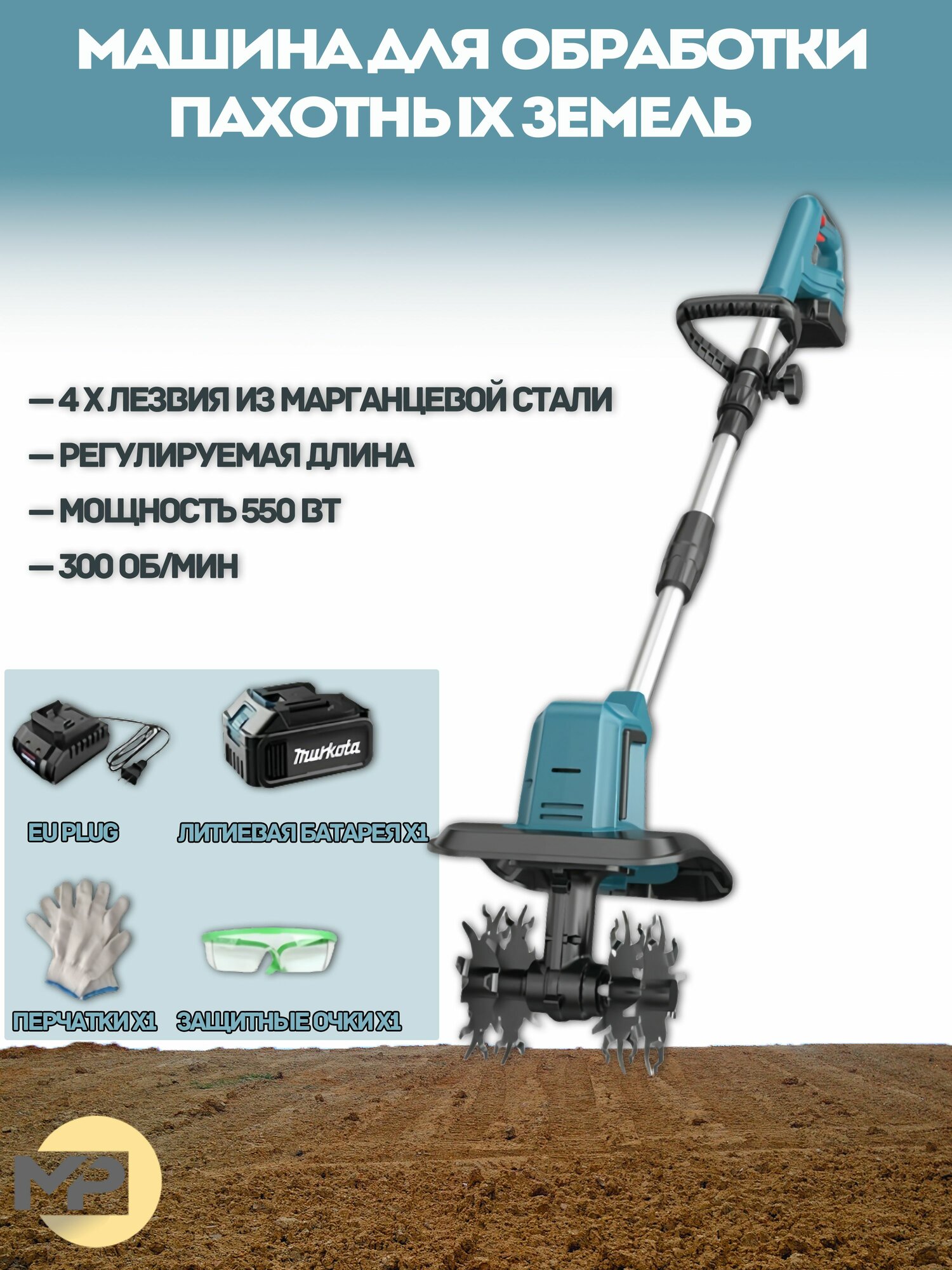 Мирная Ромашка Электротяпка
