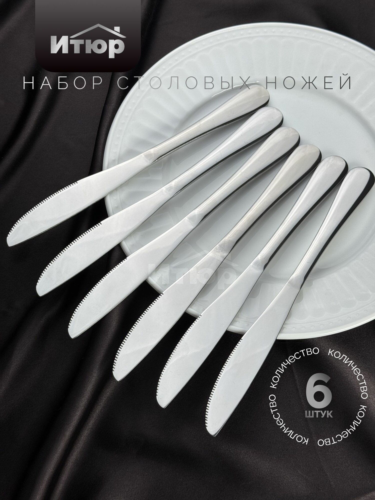 Набор ножи столовые 6 штук