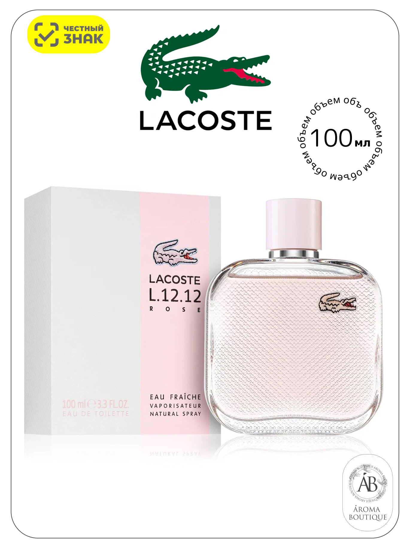 Туалетная вода женская Lacoste "Eau De Lacoste L.12.12 Rose Eau Fraiche For Her", Eau De Toilette, 100 мл