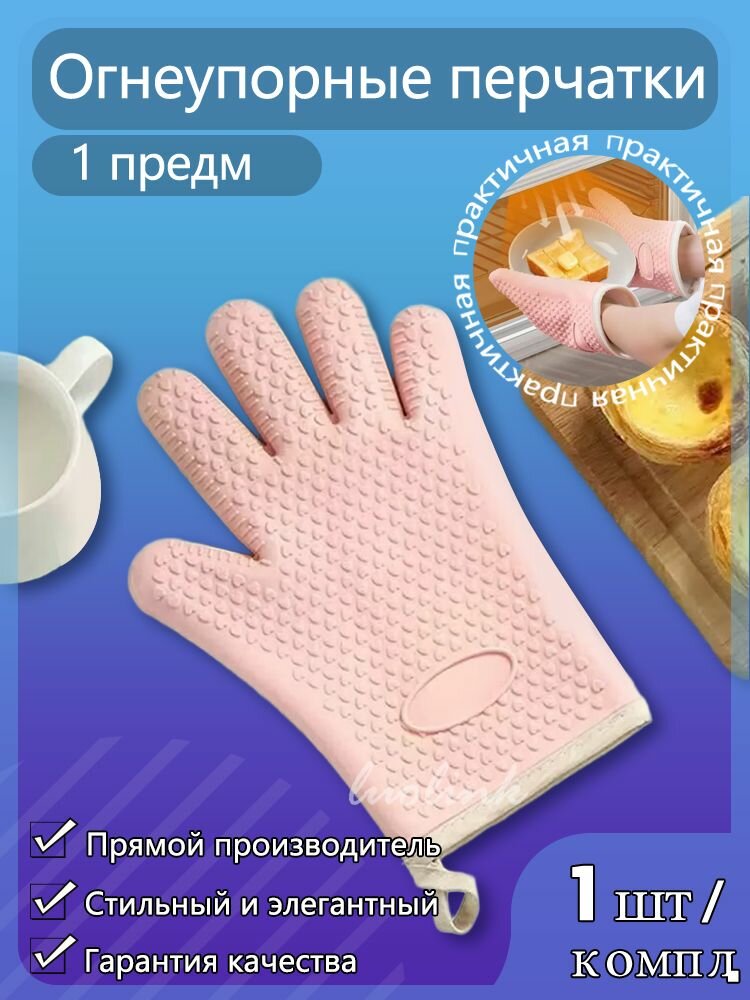 Огнеупорные перчатки для барбекю, 1 предм. на 1 перс.