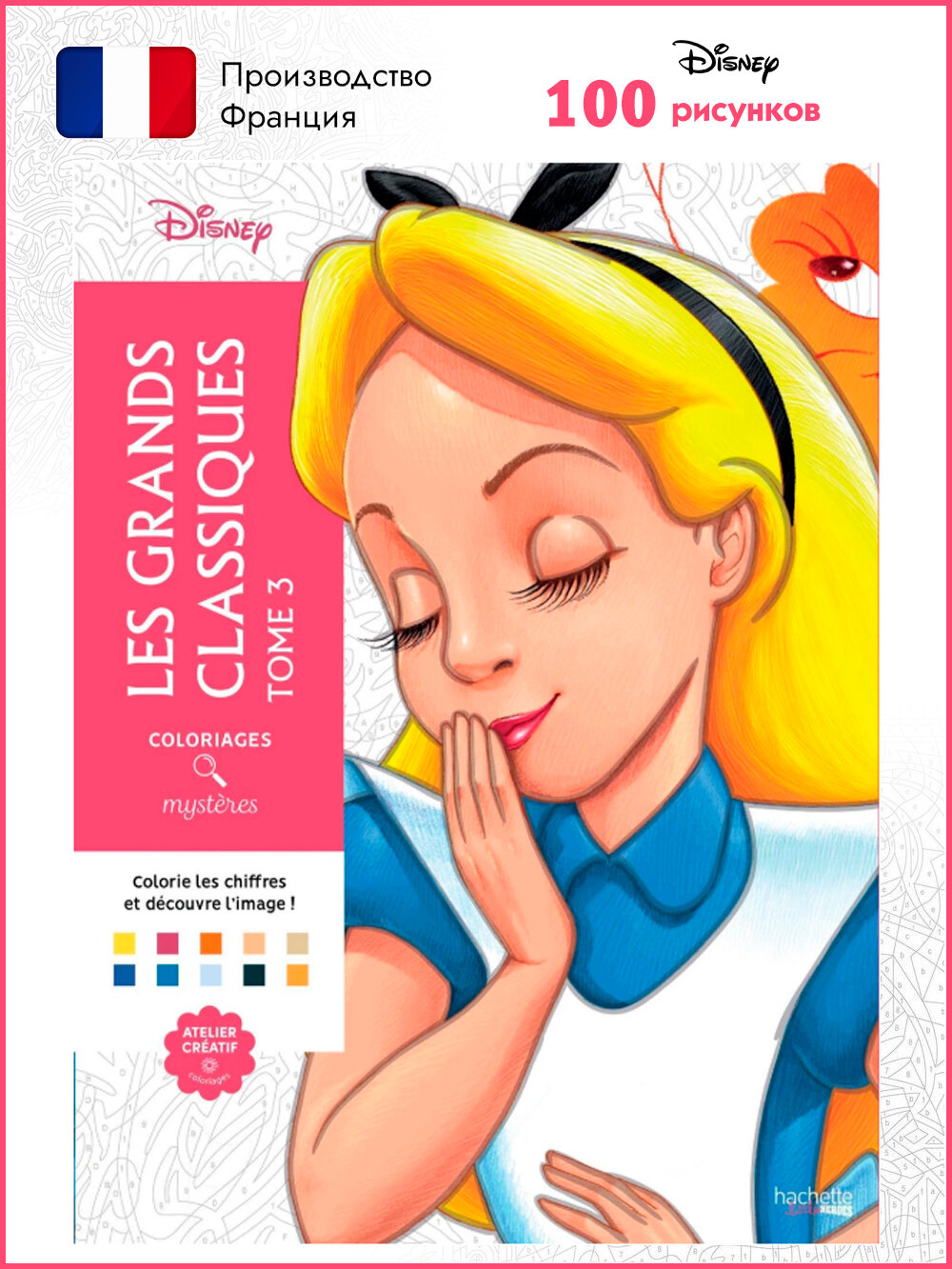 Раскраска по номерам Coloriages mysteres Disney - Les Grands classiques Tome 3