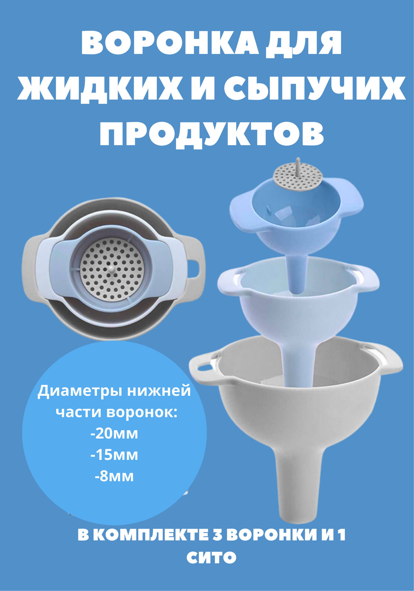 Набор кухонных воронок Looney, 3 предмета, цвет голубой/светло-голубой/серый