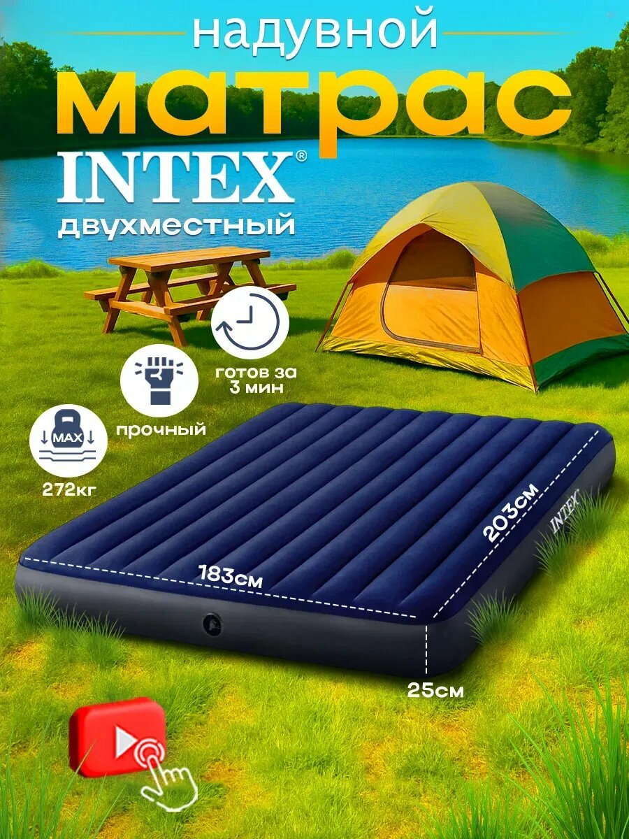 Надувной матрас двуспальный 203*183*25 см 64755