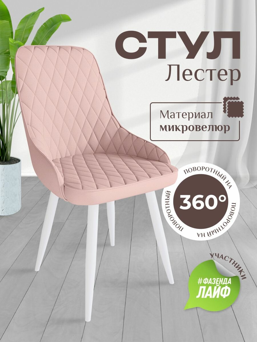 Стул мягкий велюровый поворотный крутящийся вращающийся