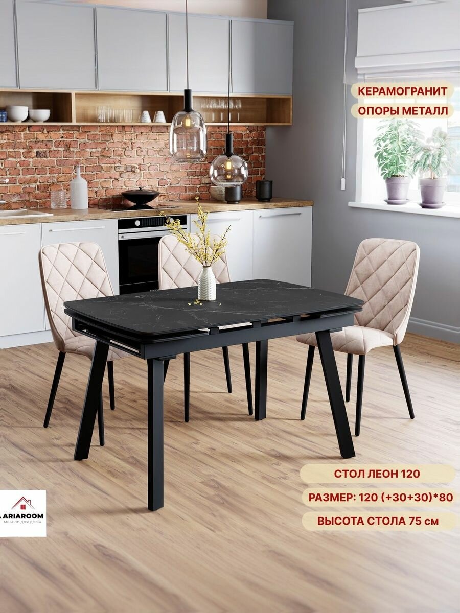 Стол леон Обеденный раздвижной керамогранит, размер 120+60 см