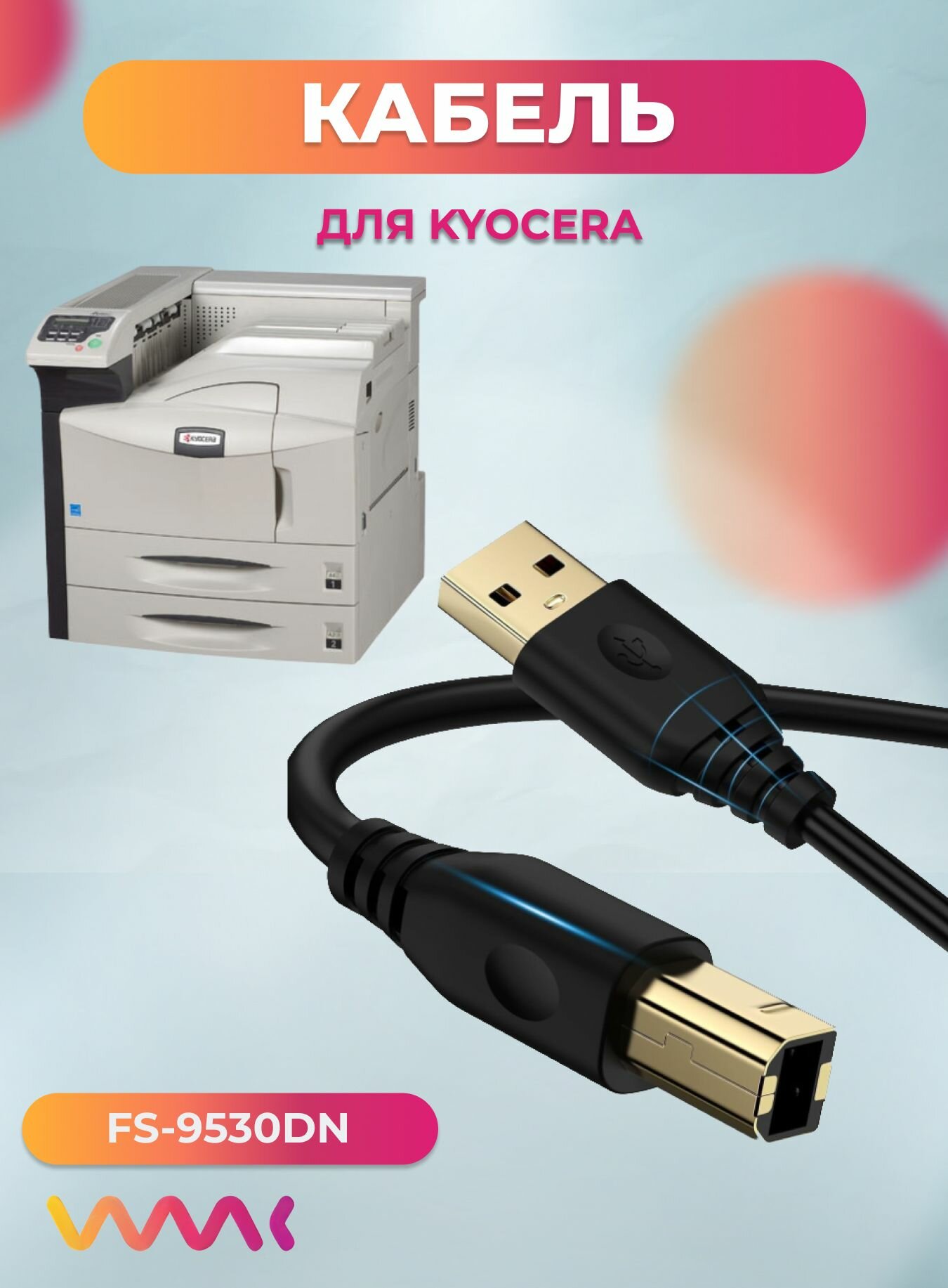 Кабель для принтера Kyocera FS-9530DN