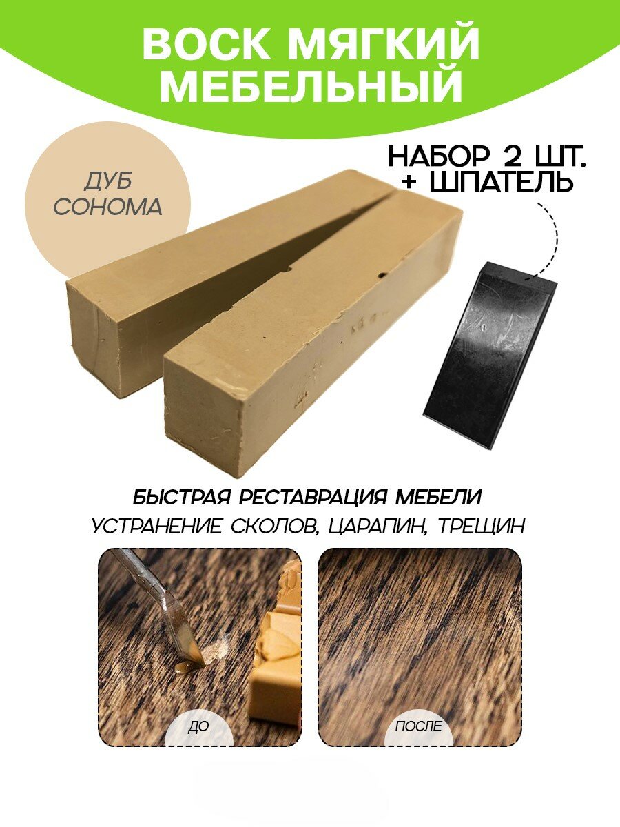 Воск мебельный Resmat для реставрации мебели и ламината 2 шт. со шпателем, "Дуб Сонома"