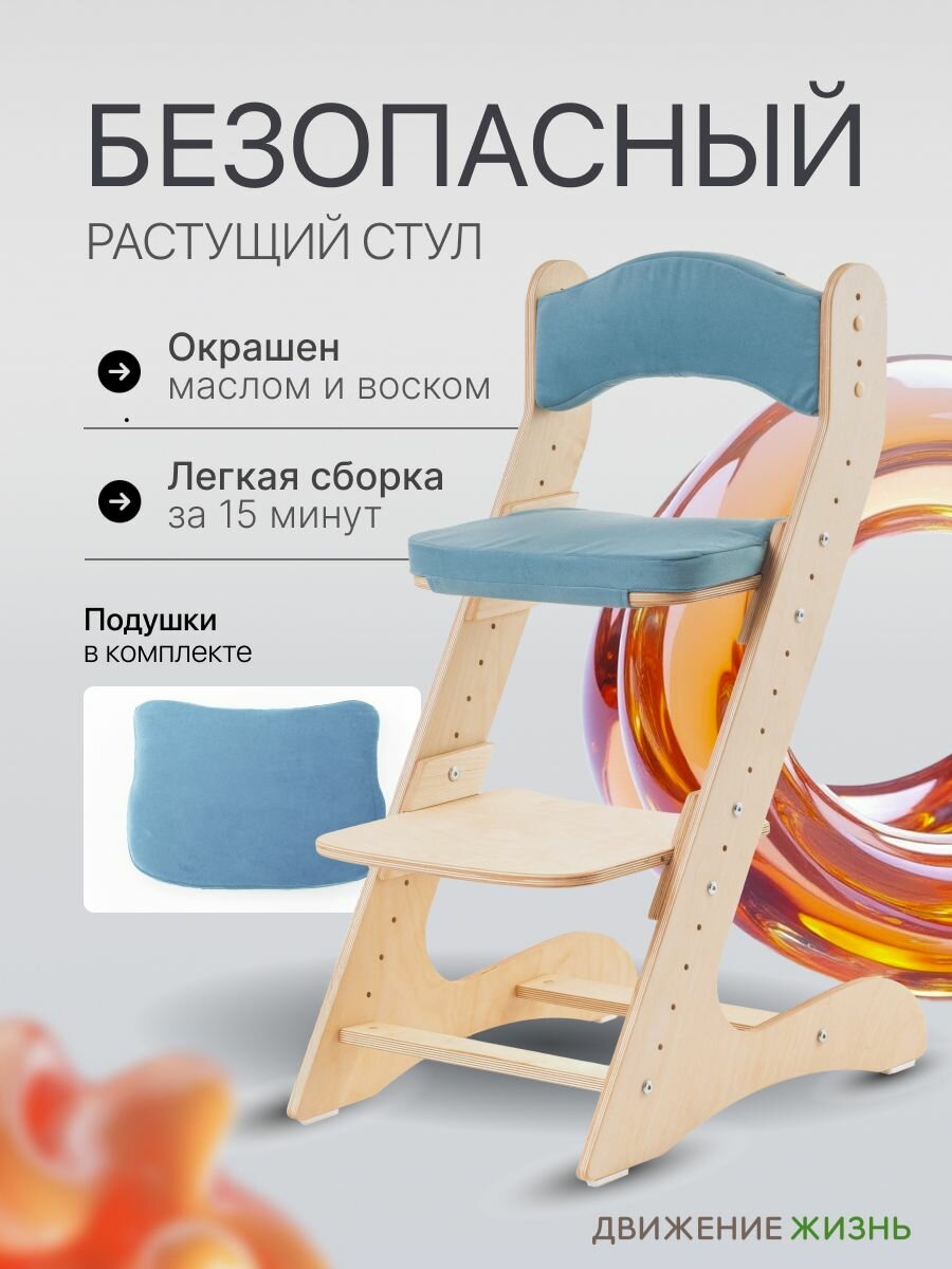 Растущий стул движение-жизнь, для детей, для школьников, деревянный, с подушками