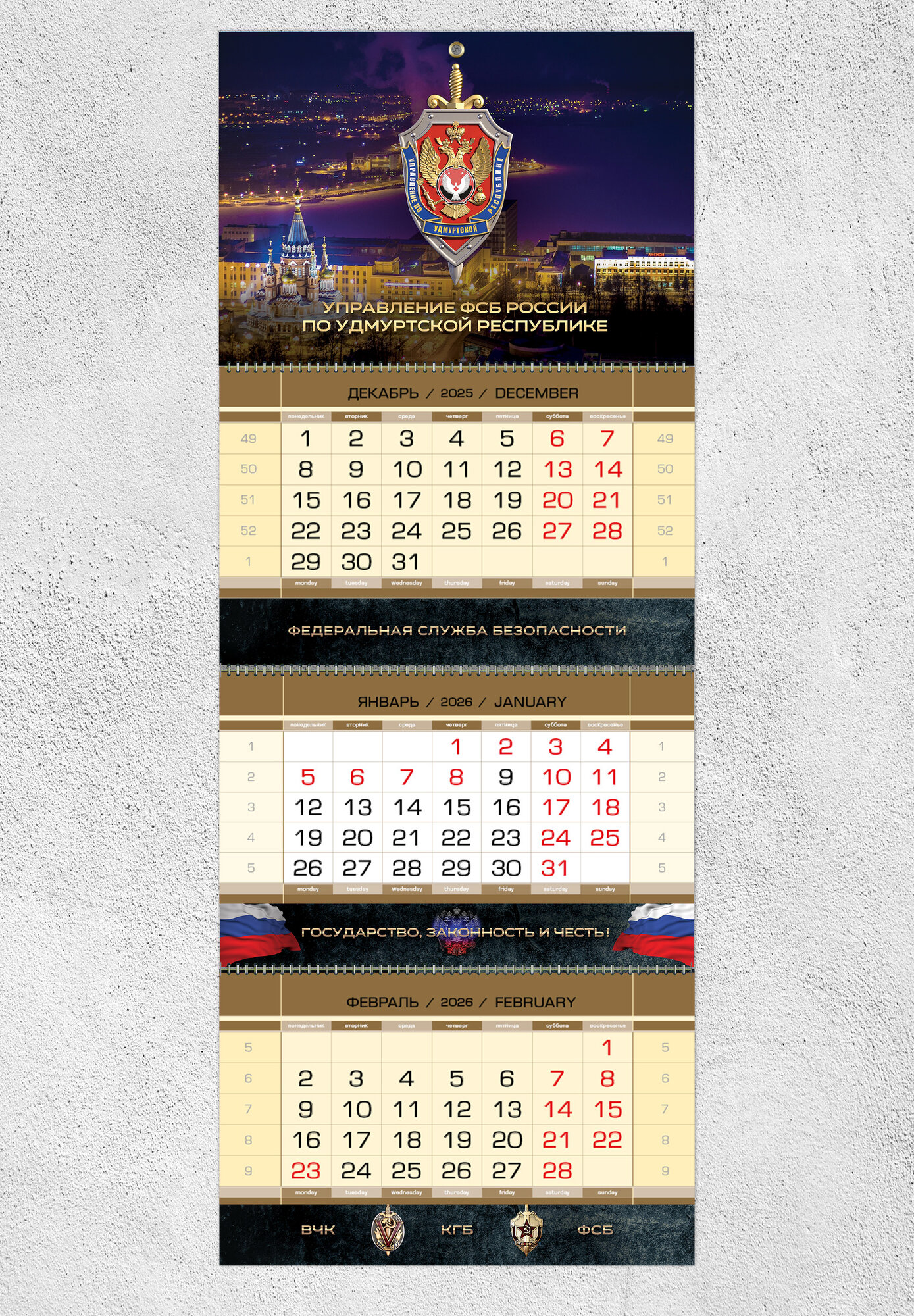 Календарь ФСБ РФ по Удмуртской республике на 2026 год