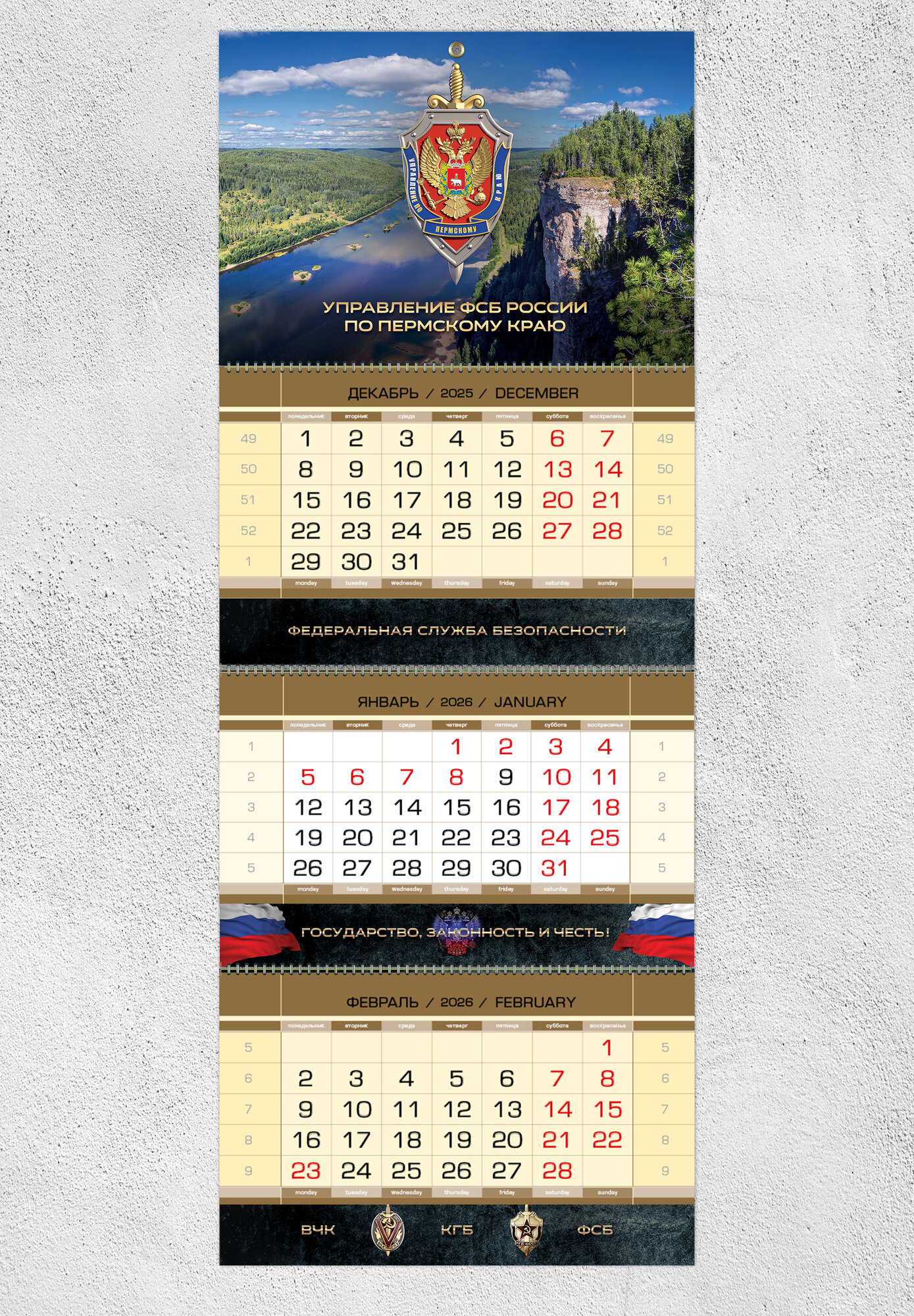 Календарь ФСБ РФ по Пермскому краю на 2026 год