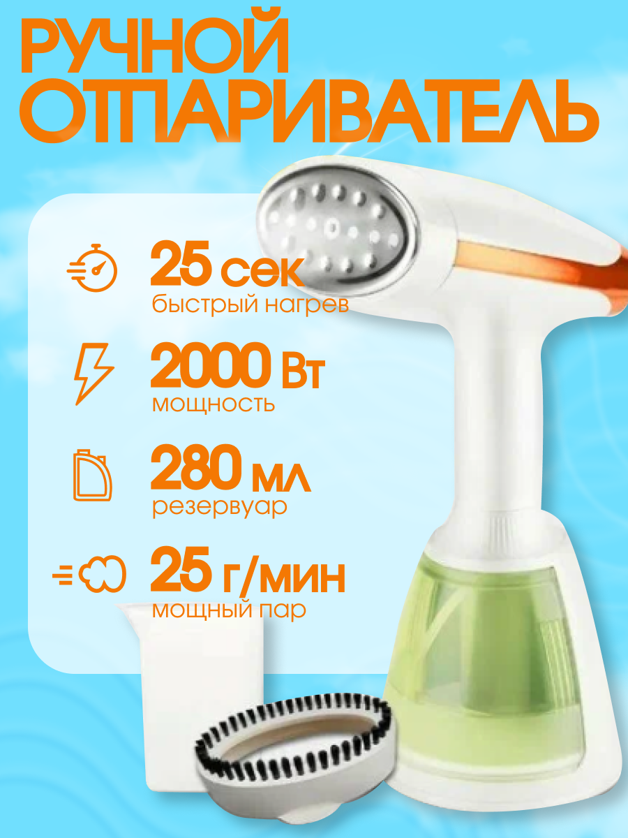 Ручной отпариватель для одежды, дорожный, с насадкой щеткой, парогенератор для вещей, паровой, электрический