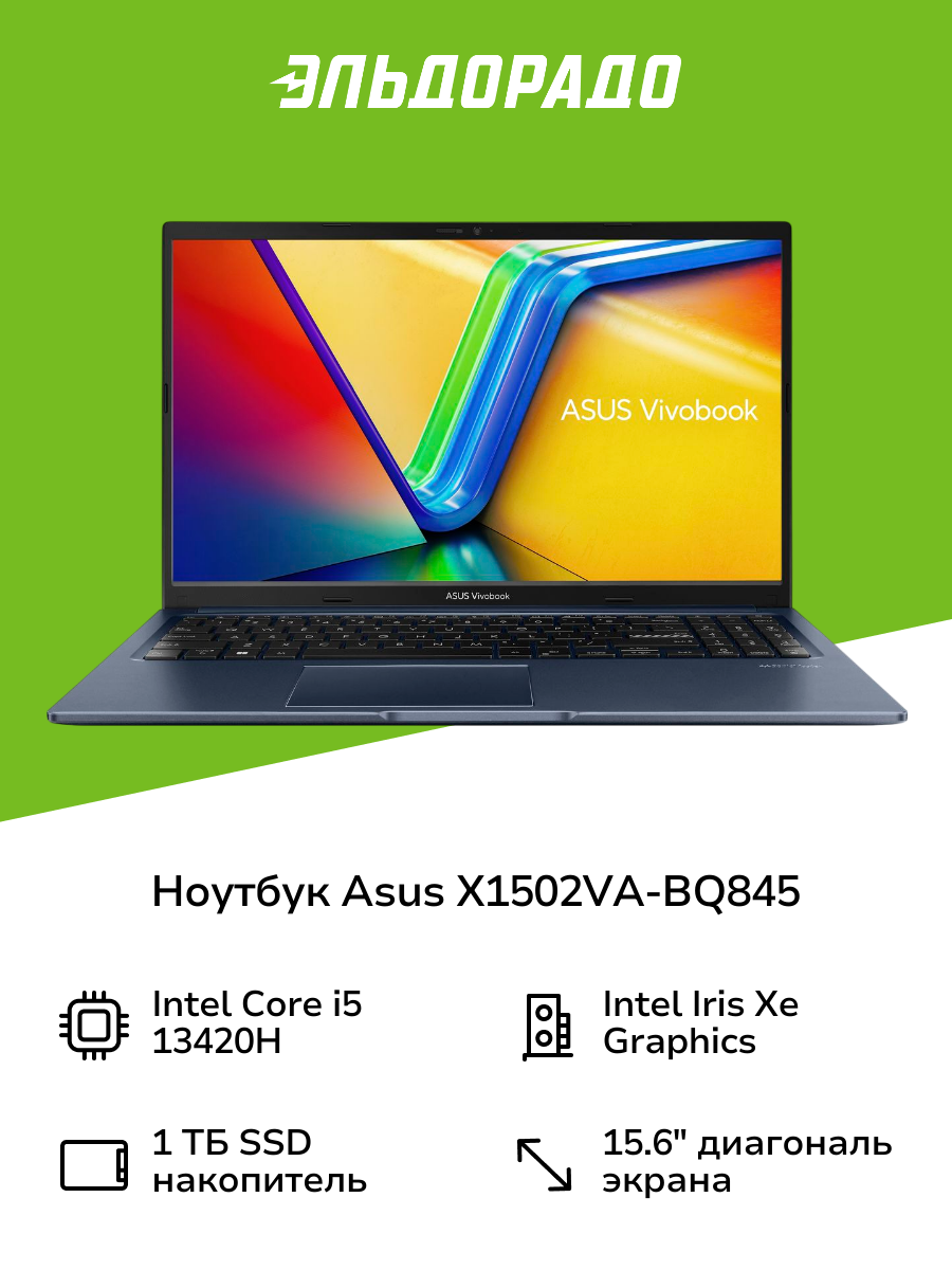 Ноутбук ASUS X1502VA-BQ845 Quiet Blue