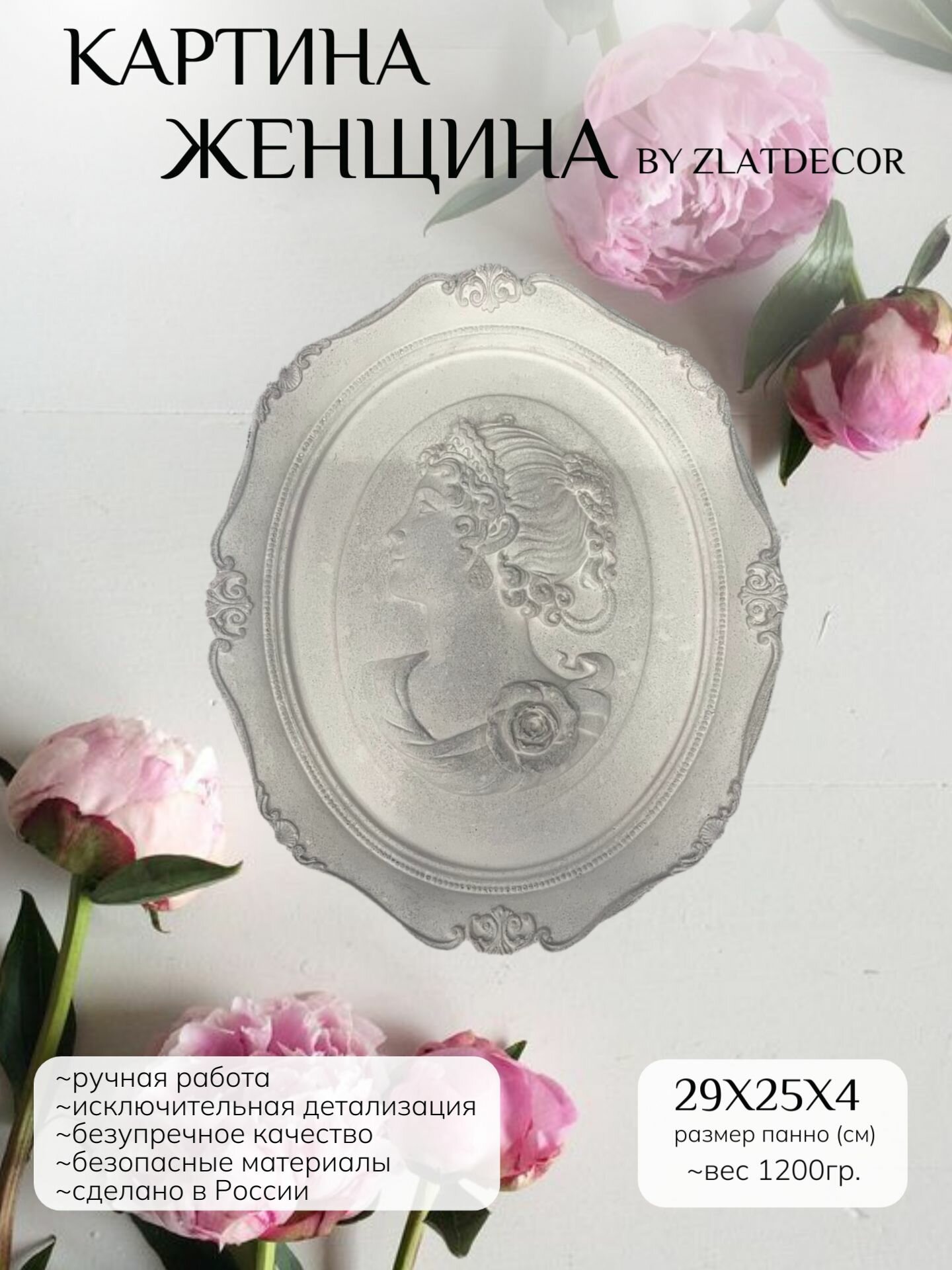 Декор для дома, картина "Женщина", неокрашенное от ZlatDecor