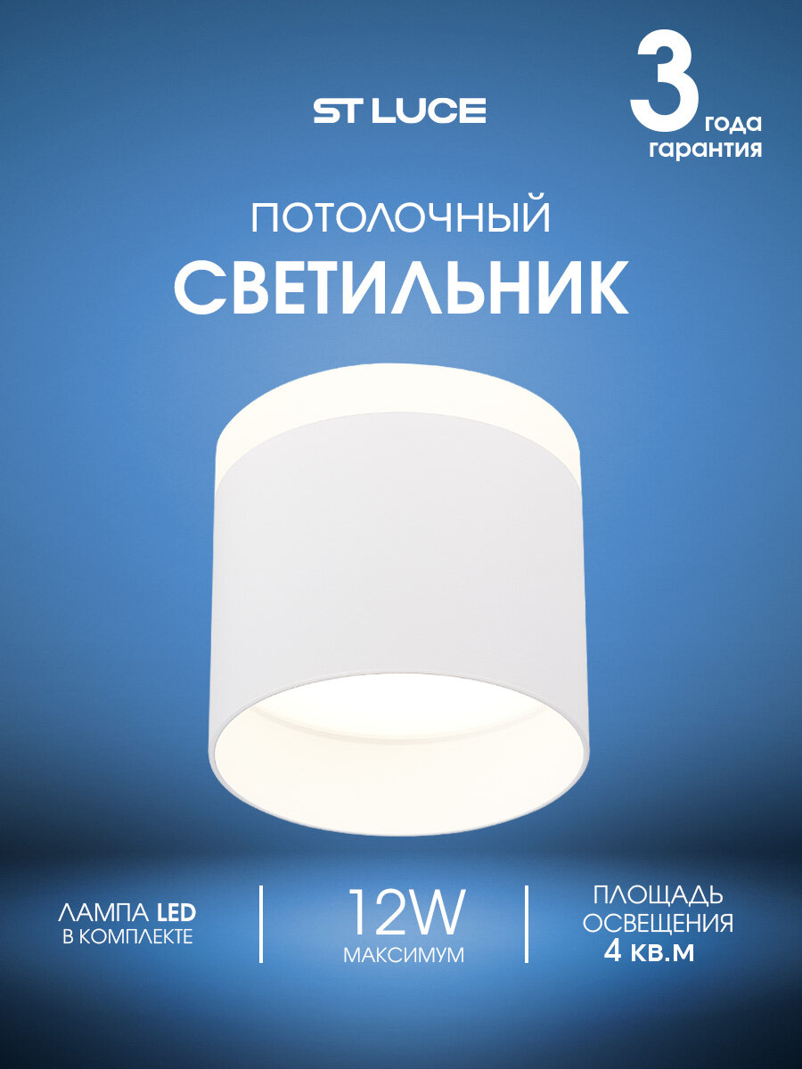 Светильник потолочный светодиодный ST Luce Белый LED 12W, 4000K, IP20 ST102.542.12